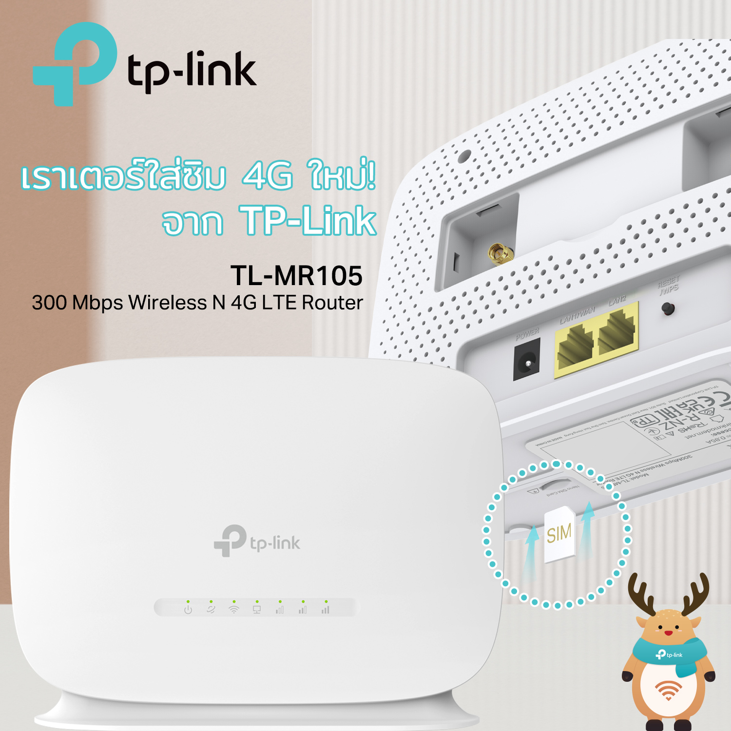 TP-Link TL-MR105 เราเตอร์ใส่ซิม4G 300 Mbps Wireless N 4G LTE Router ...