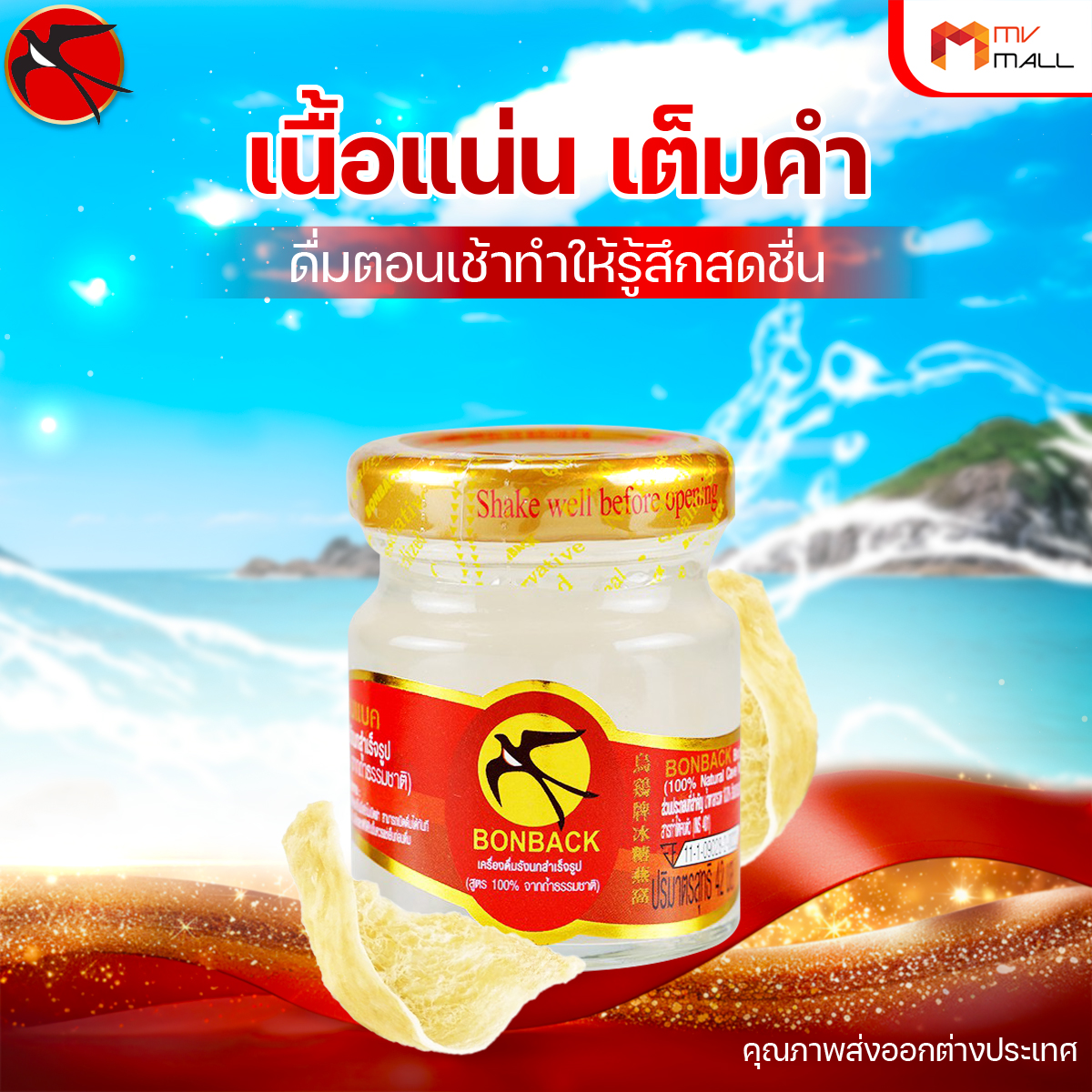 [1 แพค] BONBACK บอนแบค สูตรดั้งเดิม เครื่องดื่มรังนก รังนกแท้ สูตรธรรมชาติ น้ำตาลกรวด 42 ml ...