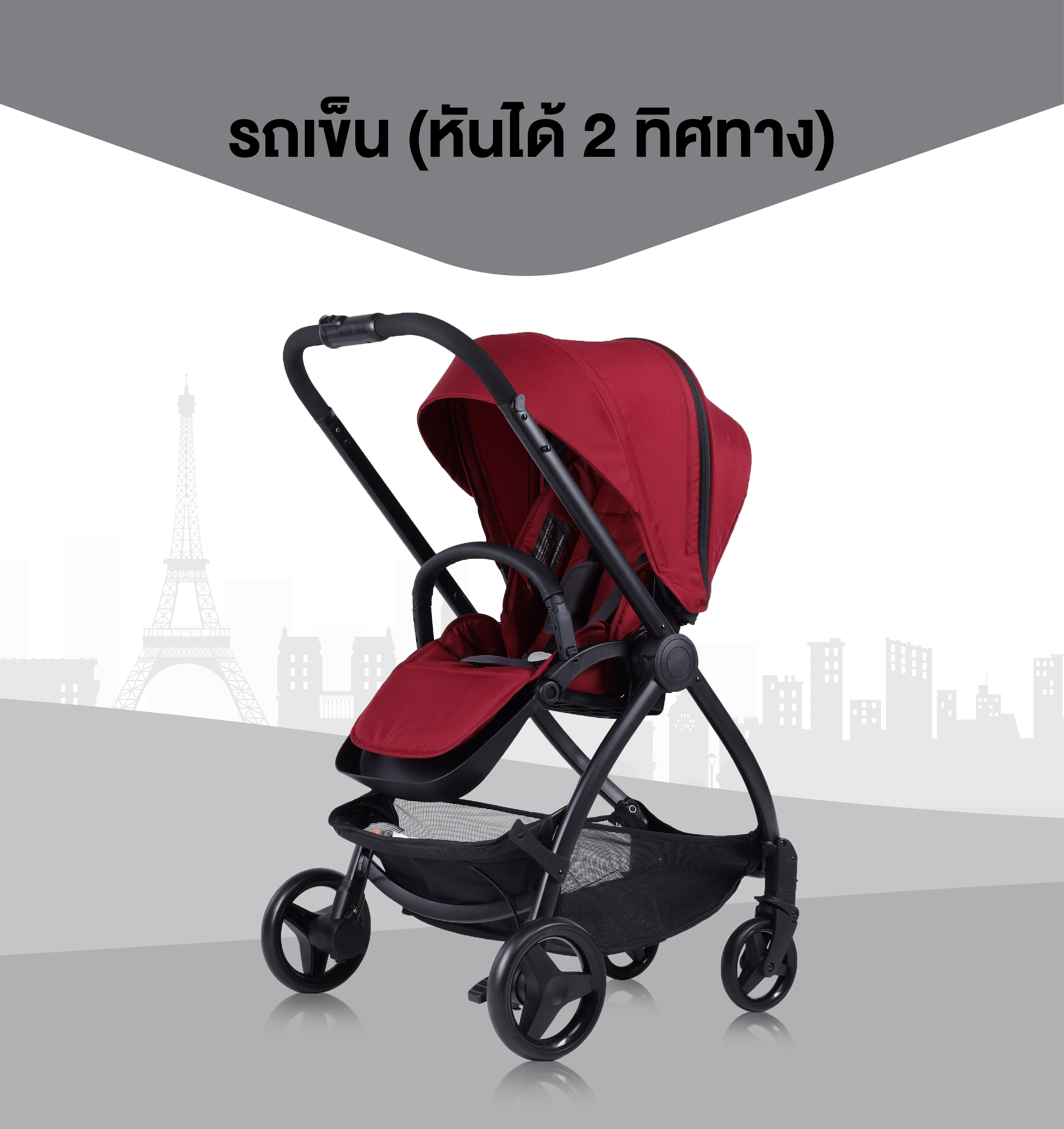 IMP BABY รุ่น 2 WAY (H 908) รถเข็นเด็ก (หันได้ 2 ทิศทาง) แบรนด์จาก ...