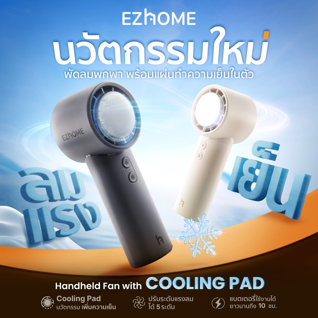 EZhome Handheld Fan with Cooling Pad พัดลมมือถือ พัดลมพกพาพร้อมแผ่นทำความเย็น ใช้งานยาว 11 ชม. ...