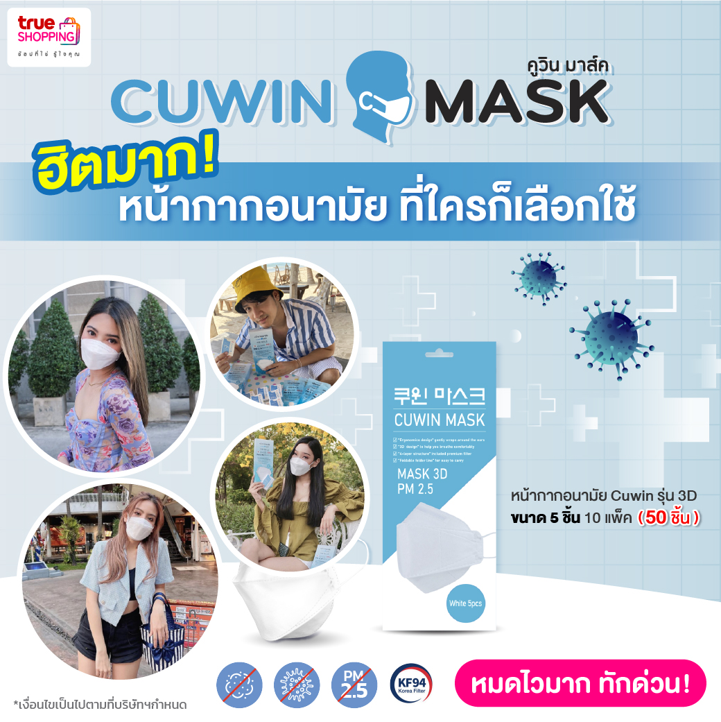 Cuwin Mask คูวินมาส์ก หน้ากากอนามัยจากเกาหลี รุ่น KF94 กรอง 4 ชั้น กัน ...