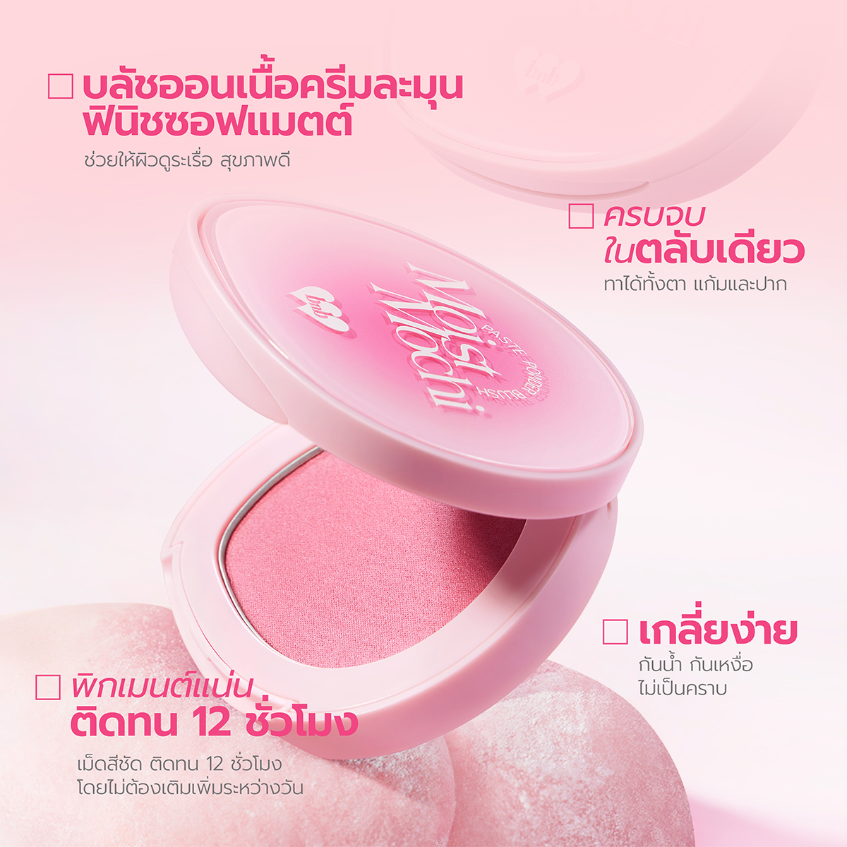 bnb barenbliss Moist Mochi Paste Powder Blush บลัชออนเนื้อครีม 3in1 ...