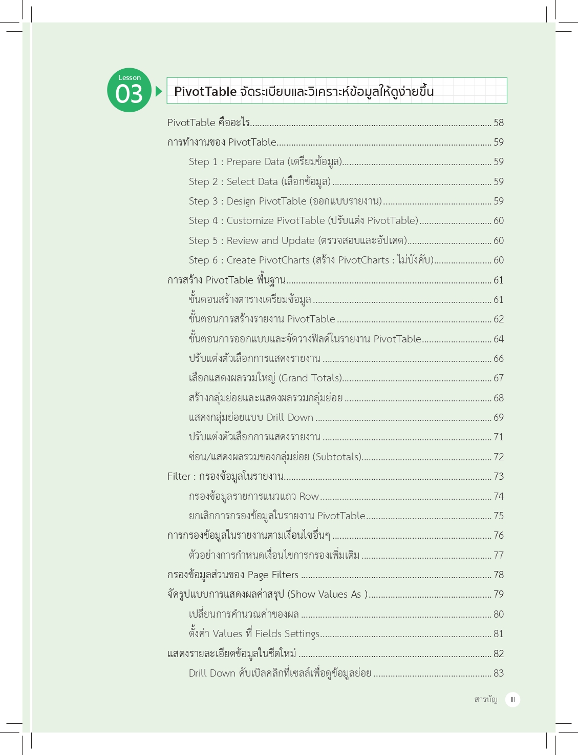 Infopress(อินโฟเพรส) หนังสือ คู่มือ Data Analysis และ Data Visualization ด้วย Excel ...