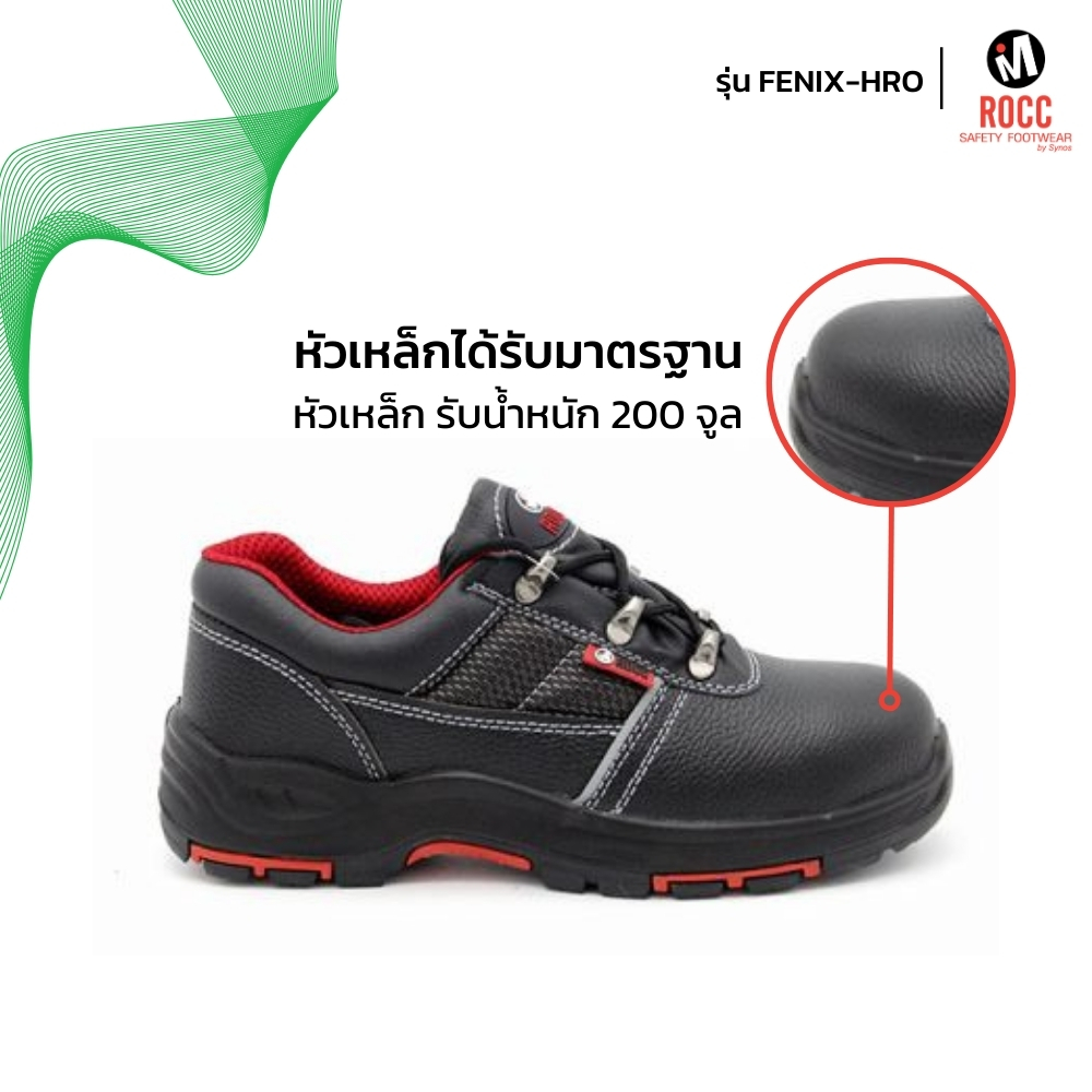 รองเท้าเซฟตี้ หุ้มส้น Rocc รุ่น FENIX-HRO หัวเหล็ก พื้นเหล็ก กันลื่น กันน้ำมัน และความร้อน ...