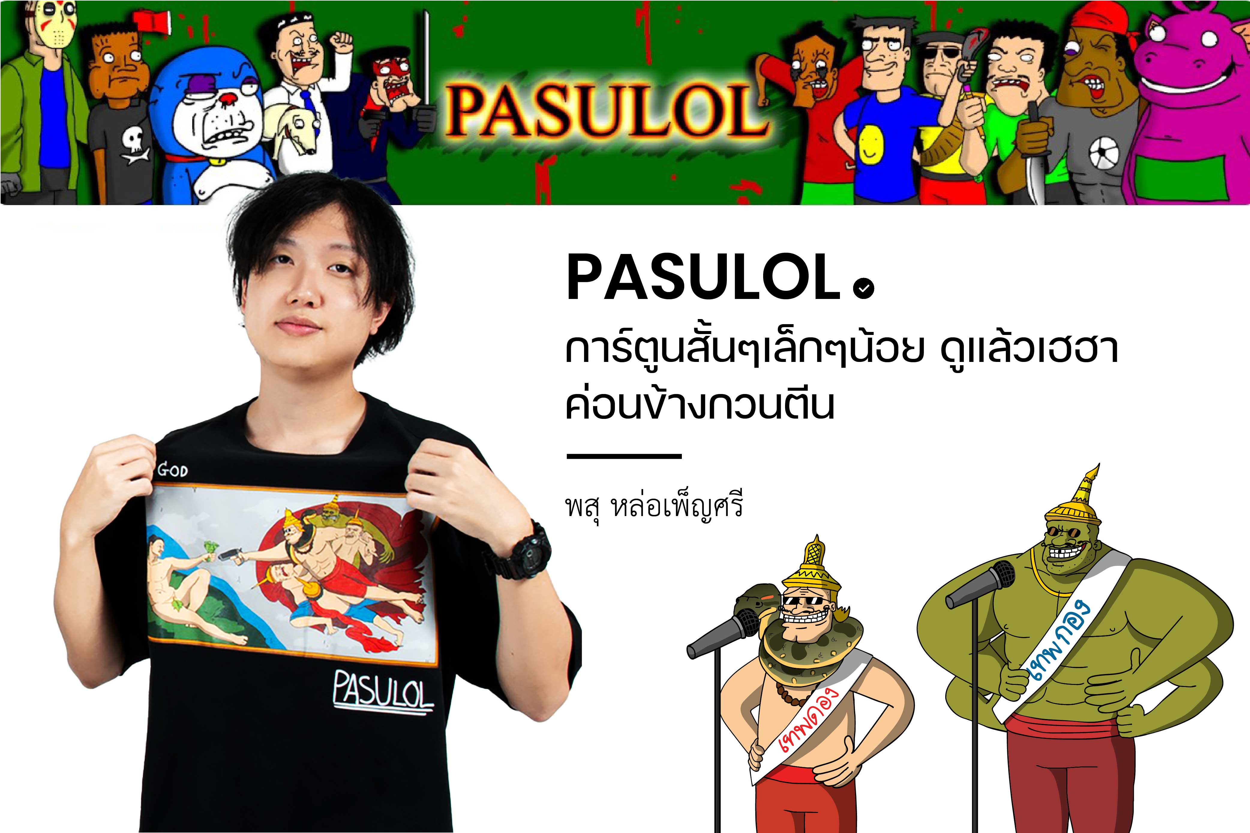 Folio x PASULOL Limited Edition : Book Cover ปกห่อหนังสือ ผลิตจากจากกระดาษซักได้ รุ่นพิเศษ มี ...
