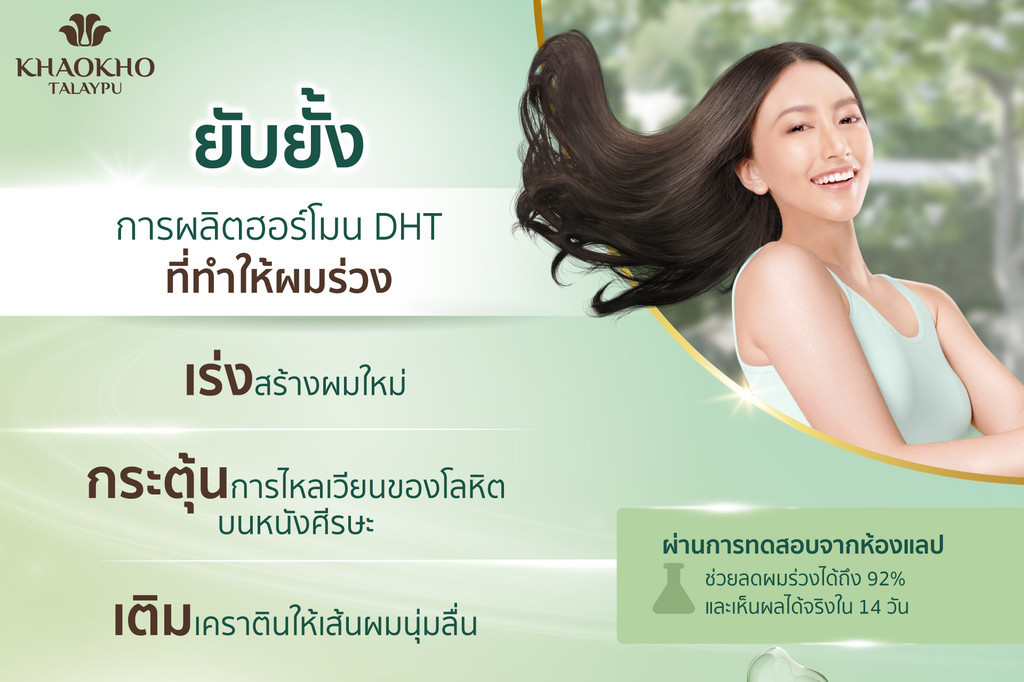 Khaokho Talaypu เขาค้อทะเลภู แชมพูแบบถุงรีฟิล สูตรมะกรูดและใบบัวบก ช่วย ...