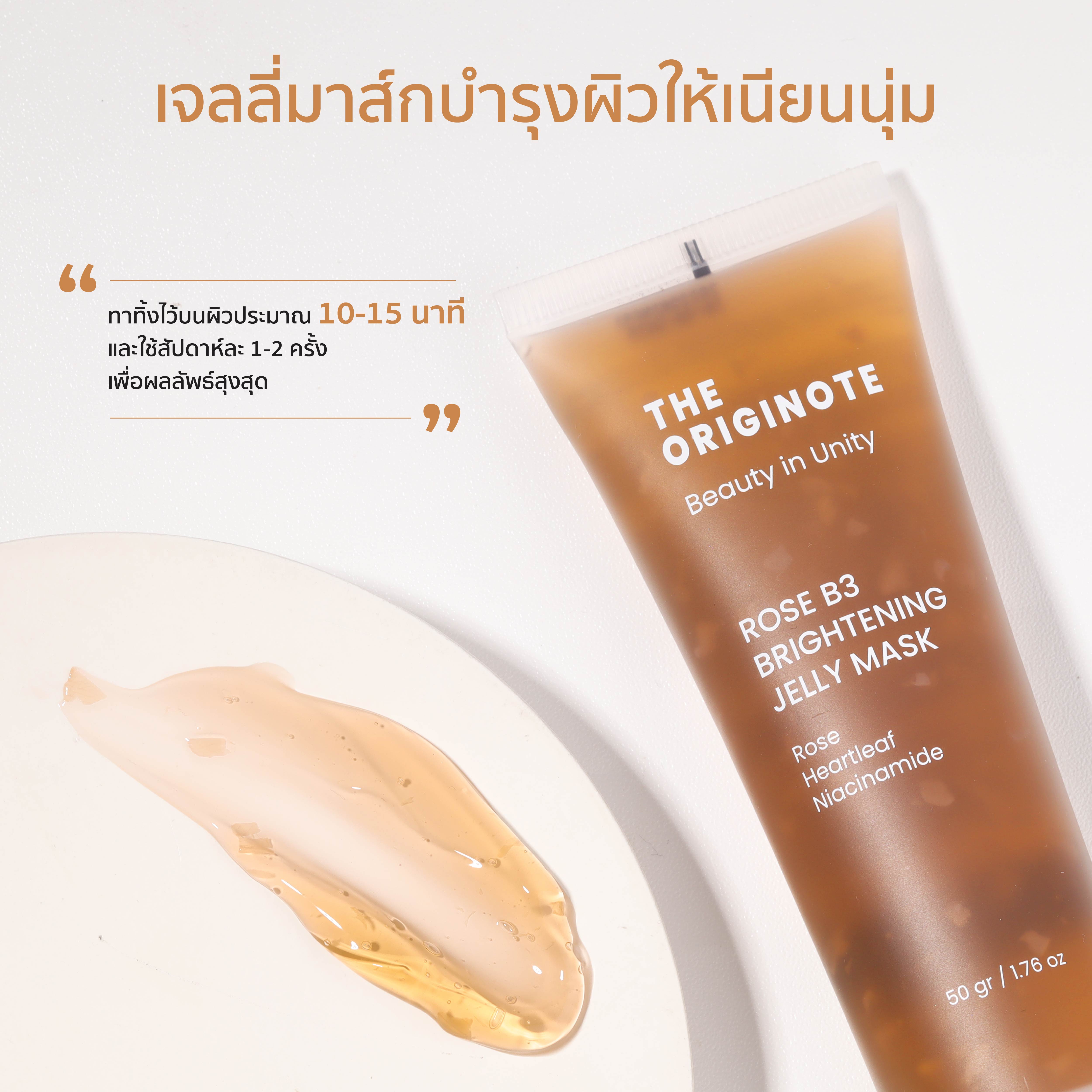 The Originote Rose B3 Brightening Jelly Mask เจลลี่มาส์ก บำรุงผิว ปรับ ...