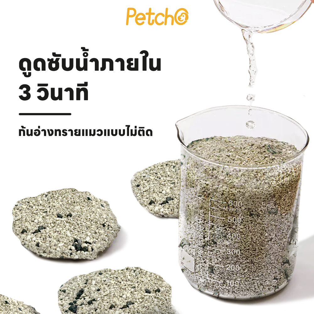 Petcho ทรายแมวภูเขาไฟ ทรายแมว ดับกลิ่นได้ดีเยี่ยม 100% จากธรรมชาติ ฝุ่น ...