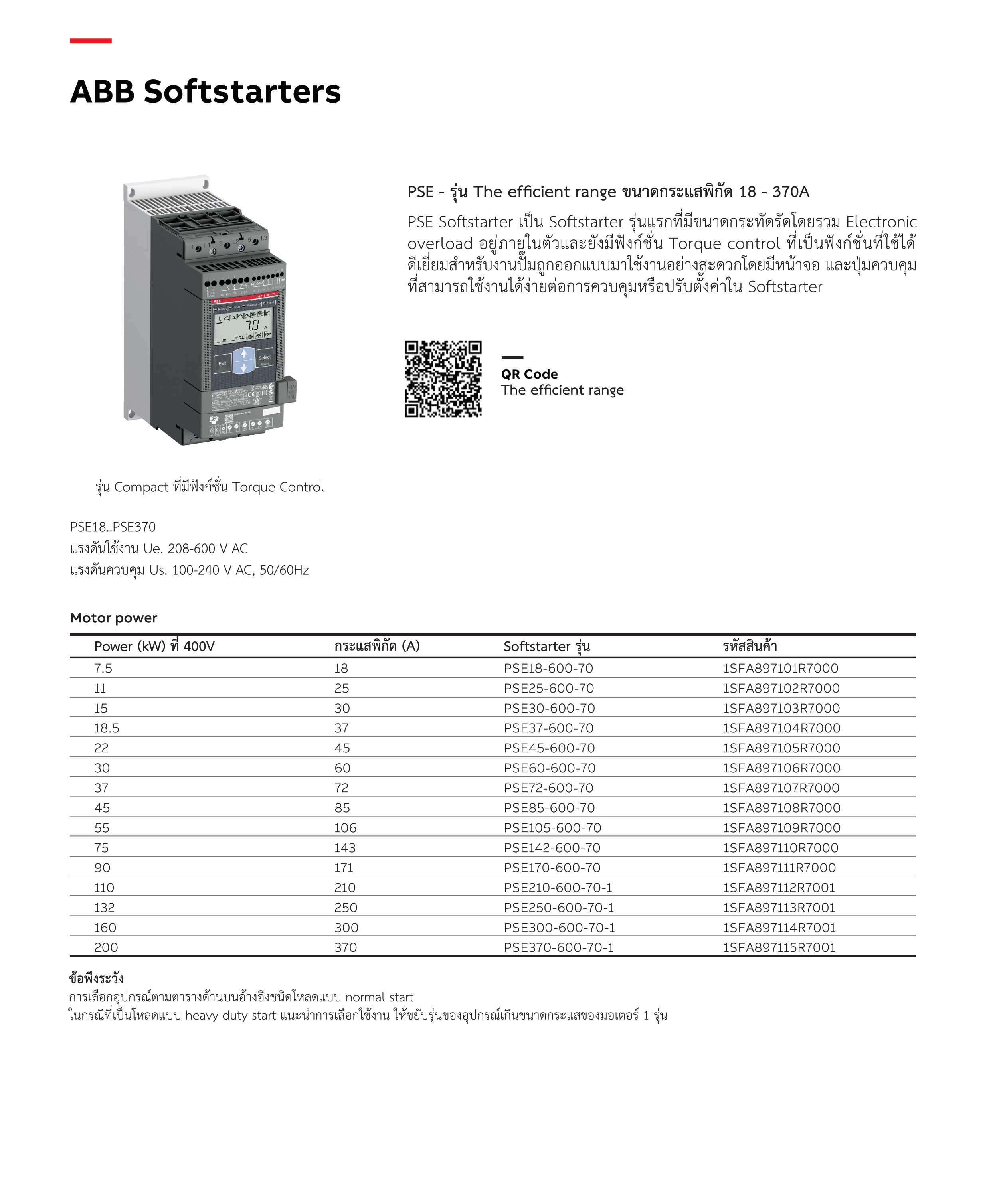 ABB Softstarter PSE30-600-70 (30A 15kW) ซอฟสตาร์ทเตอร์ เหมาะสำหรับงาน ...