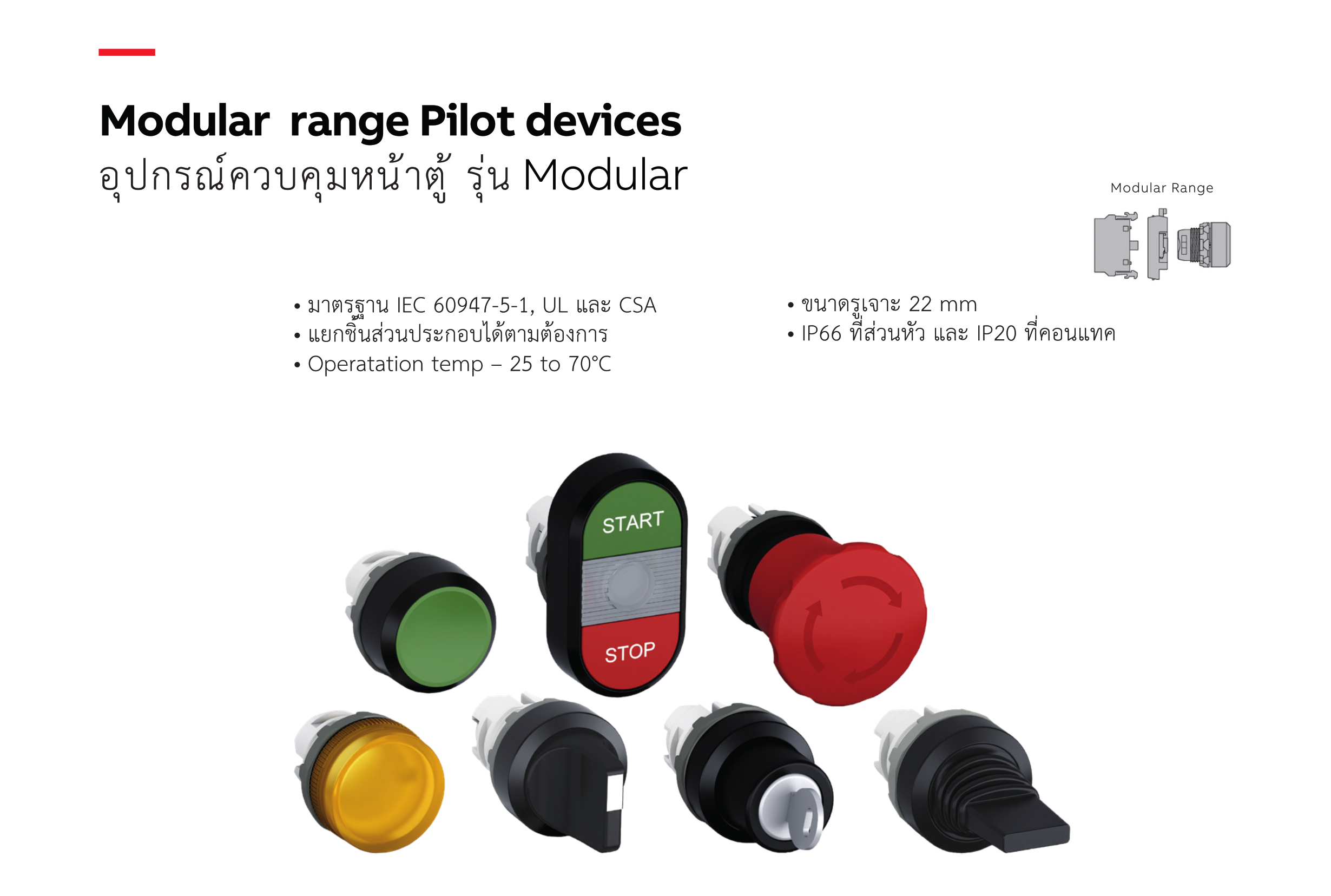 ABB หัวสวิตซ์ฉุกเฉิน MPMT3-11R หมุนปลดล็อค 40mm ใส่แลมป์ได้ Operator ...