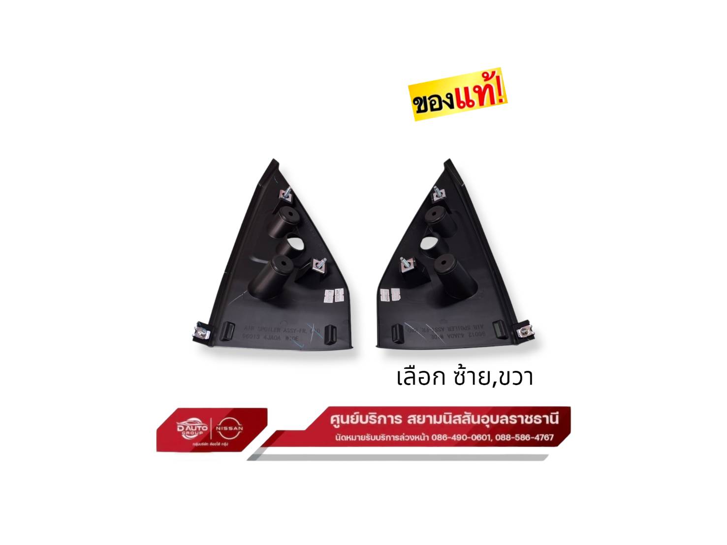 ขอบกันชนหน้าล่างแท้ 100% นิสสัน NP300 รุ่นยกสูงเท่านั้นและเทอร่า (ใช้ ...