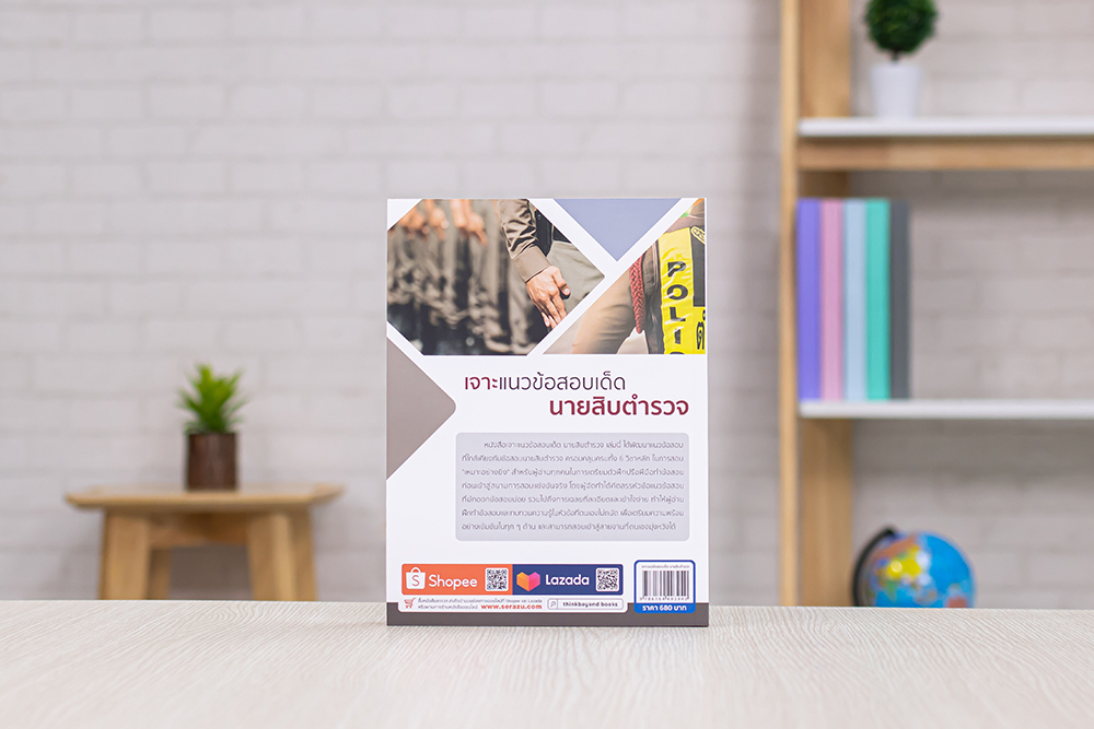 Thinkbeyond Book(ธิงค์บียอนด์ บุ๊คส์)เจาะแนวข้อสอบเด็ด นายสิบตำรวจ 93940 | Shopee Thailand