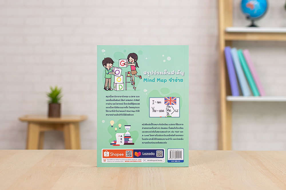 Thinkbeyond Book (ธิงค์บียอนด์ บุ๊คส์) Essentials Note สรุปหลักภาษาอังกฤษ ม.ปลาย 94114 | Shopee ...