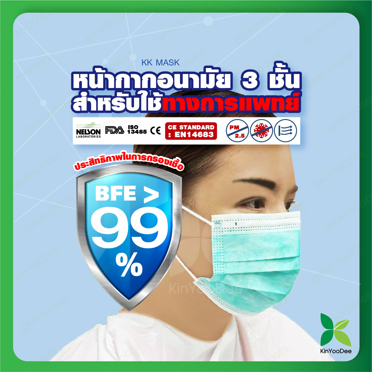 หน้ากากอนามัยกรอง 3 ชั้น สำหรับใช้ทางการแพทย์ แบรนด์ KK MASK มีให้เลือก ...