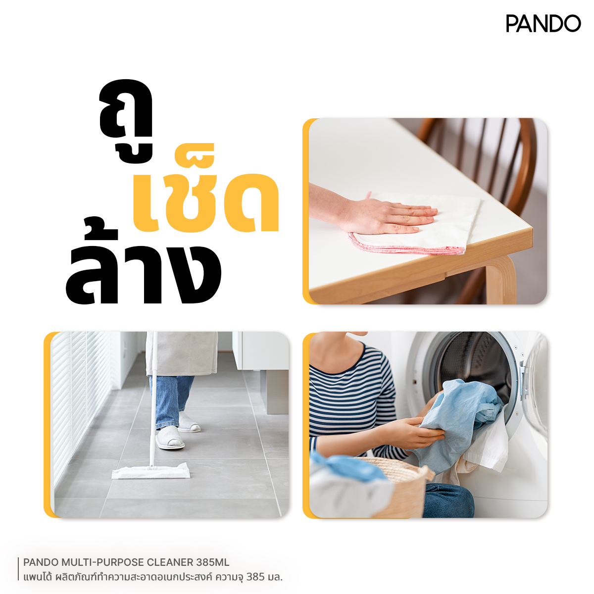 PANDO Multi-Purpose Cleaner 385ml แพนโด้ ผลิตภัณฑ์ทำความสะอาดอเนก ...