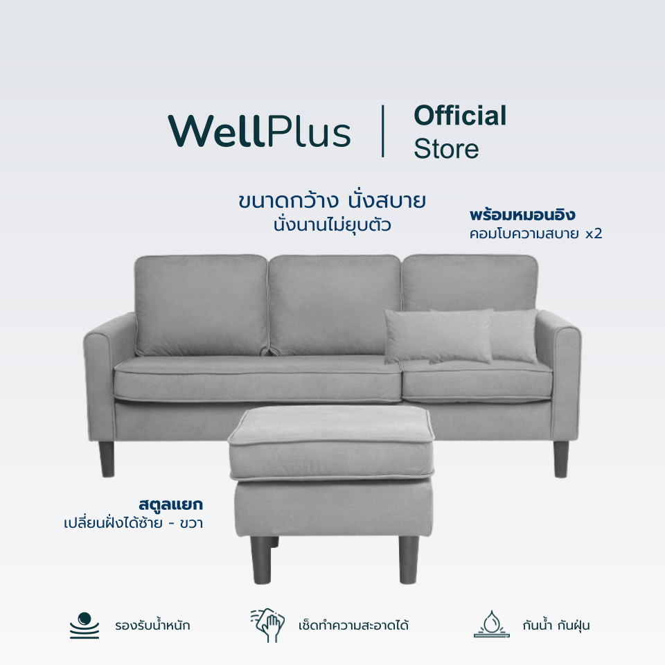 Wellplus โซฟาผ้า L-shape รุ่น Sunrise หนานุ่ม นั่งสบาย รองรับน้ำหนักได้ สไตล์ Modern ...