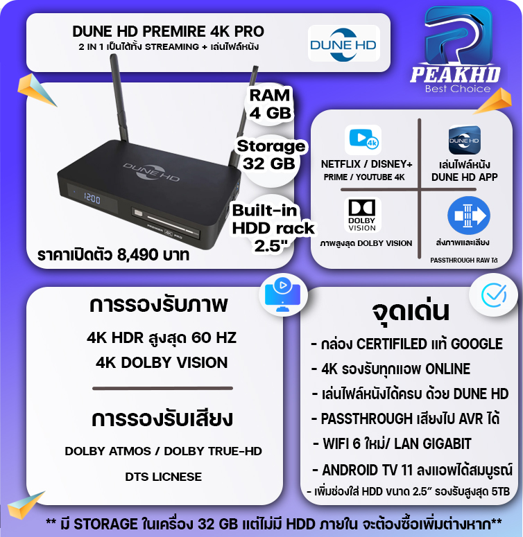 DUNE HD PREMIRE 4K PRO กล่อง Streaming 4K + Media Player ออนไลน์และเล่น ...