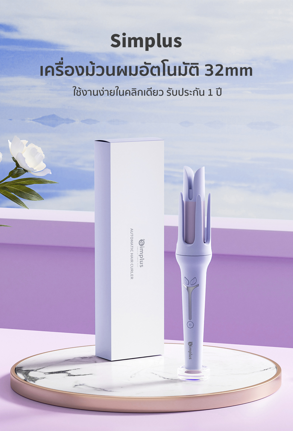 Simplus Curling iron เครื่องม้วนผมอัตโนมัติ 32mm ใช้งานง่ายในคลิกเดียว ...