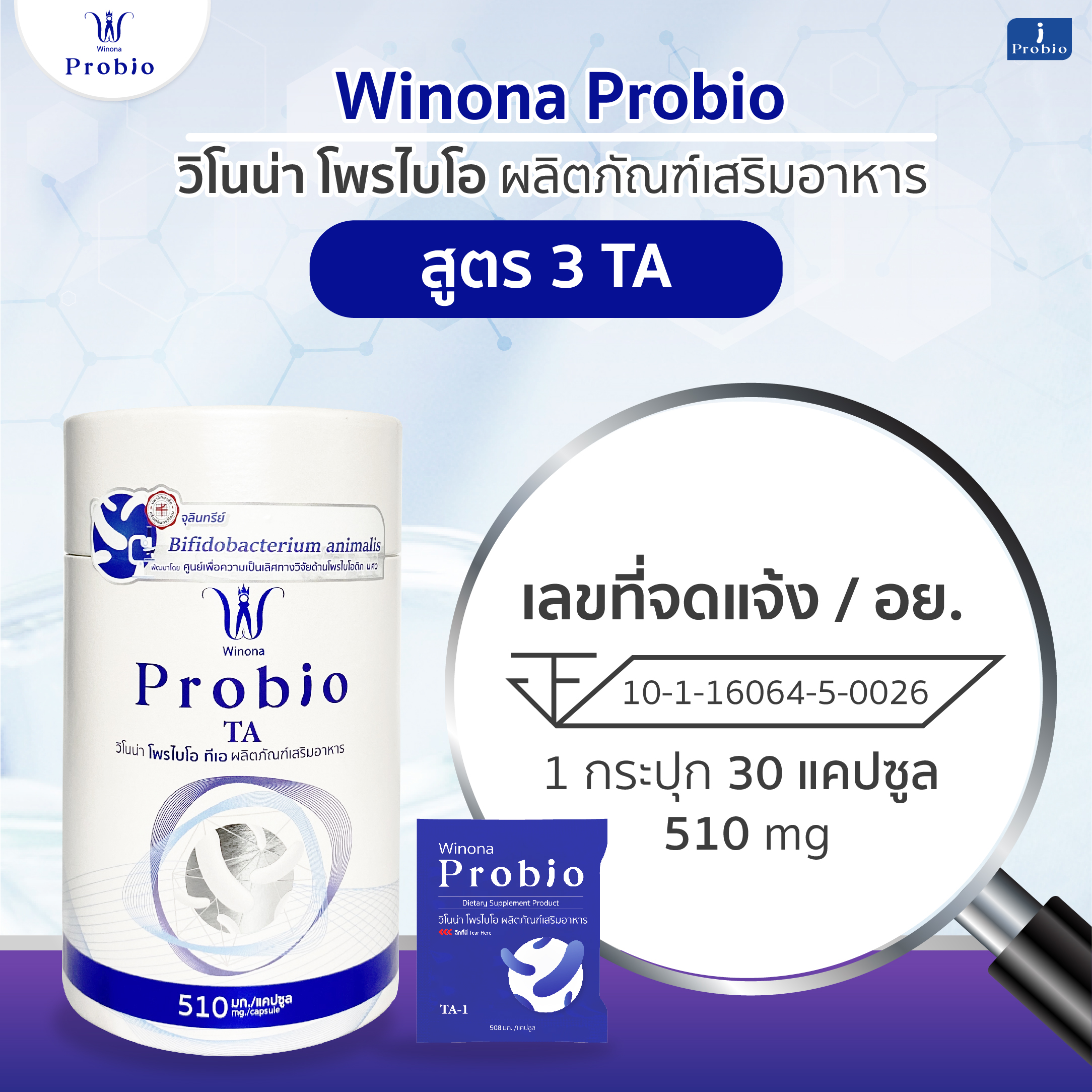 Winona Probio MSMC (สูตร1) 1 กล่อง + Winona Probio TA (สูตร3) 1 กล่อง ...
