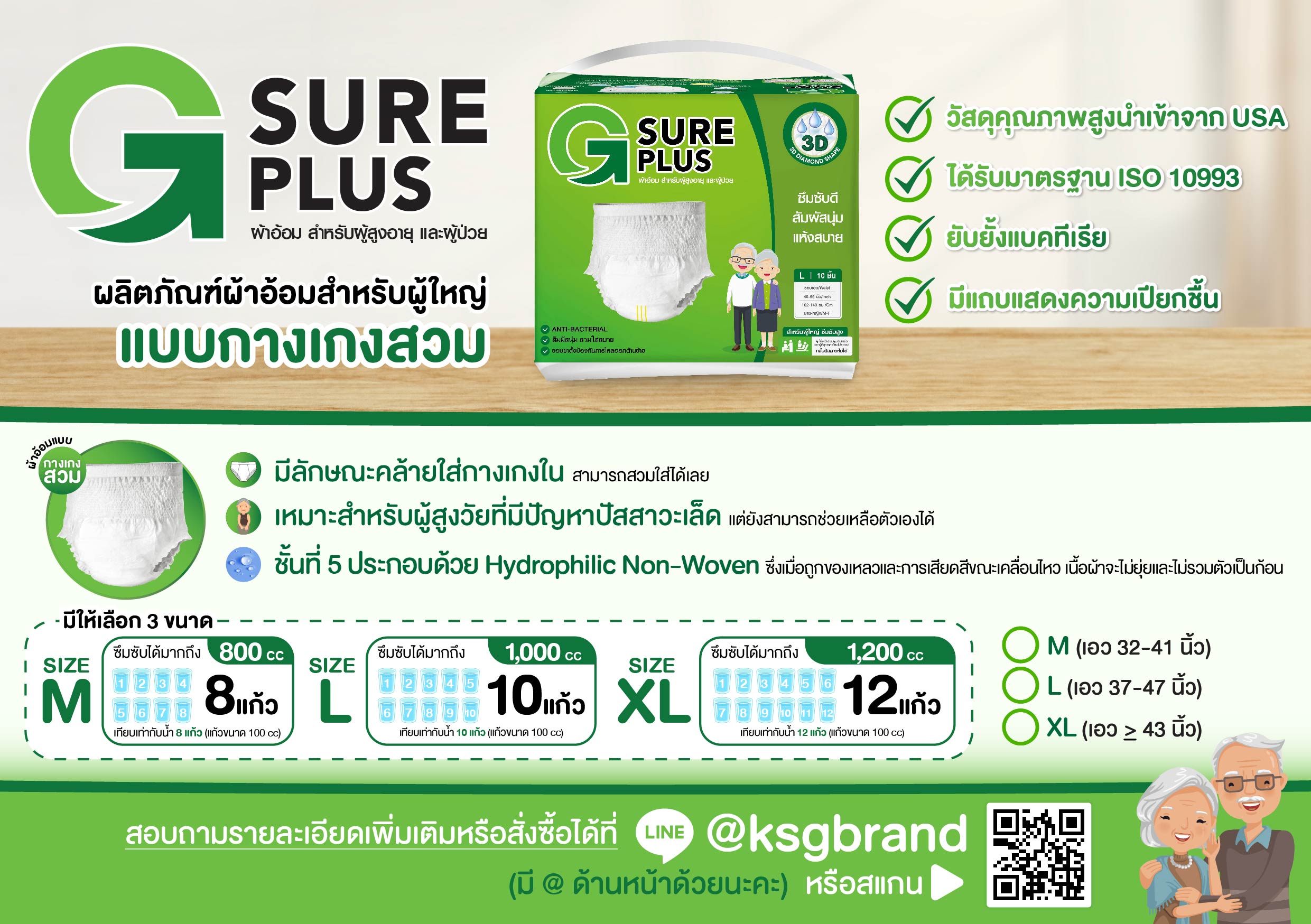 [KSG Official] จีชัวร์พลัส ผ้าอ้อมผู้ใหญ่ แบบกางเกงสวม G Sure Plus Diaper PULL UP | Shopee Thailand