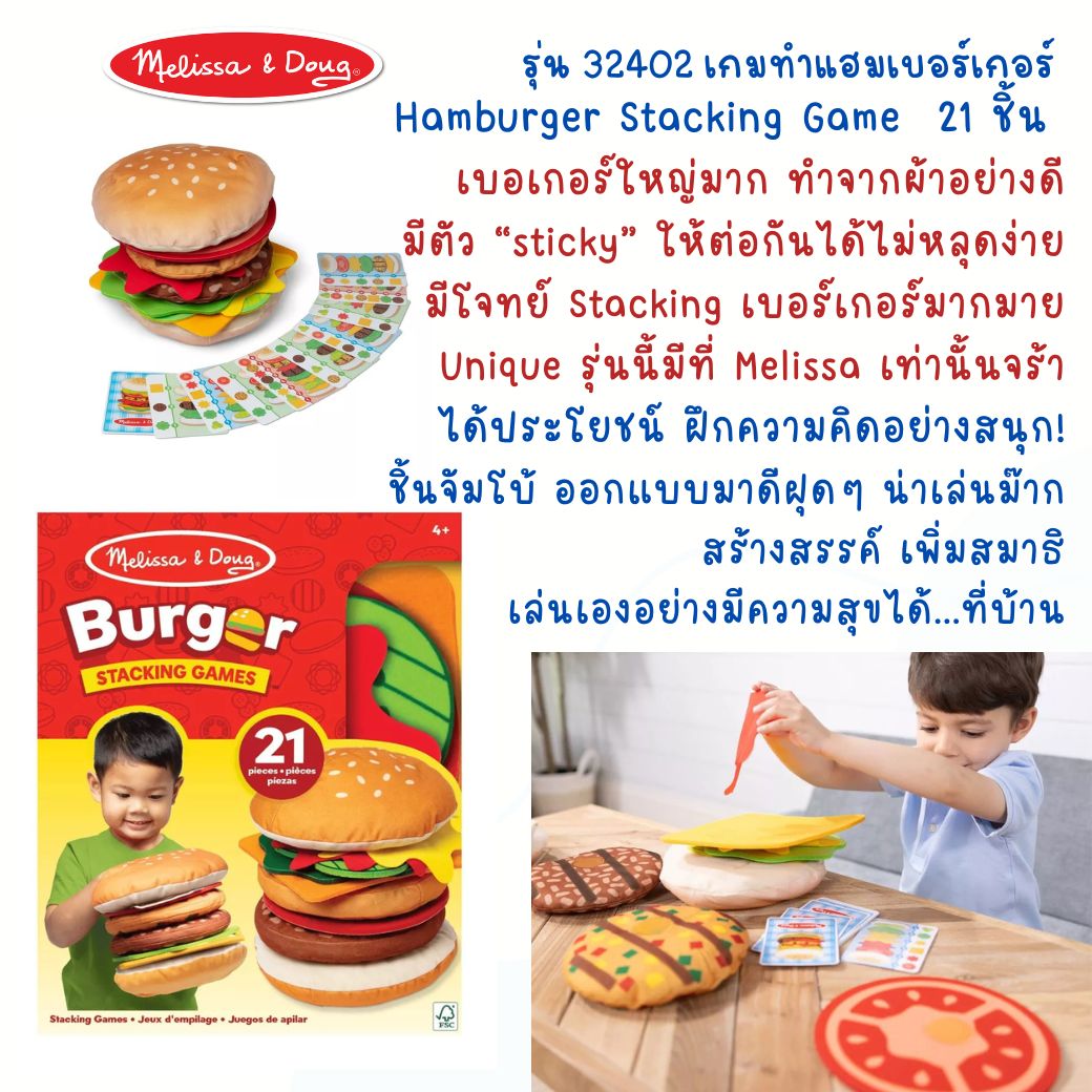 (ของแท้ USA) ของเล่นฝึกตรรกะ ฝึกสังเกตุ ความจำ Burger Stacking Game ...