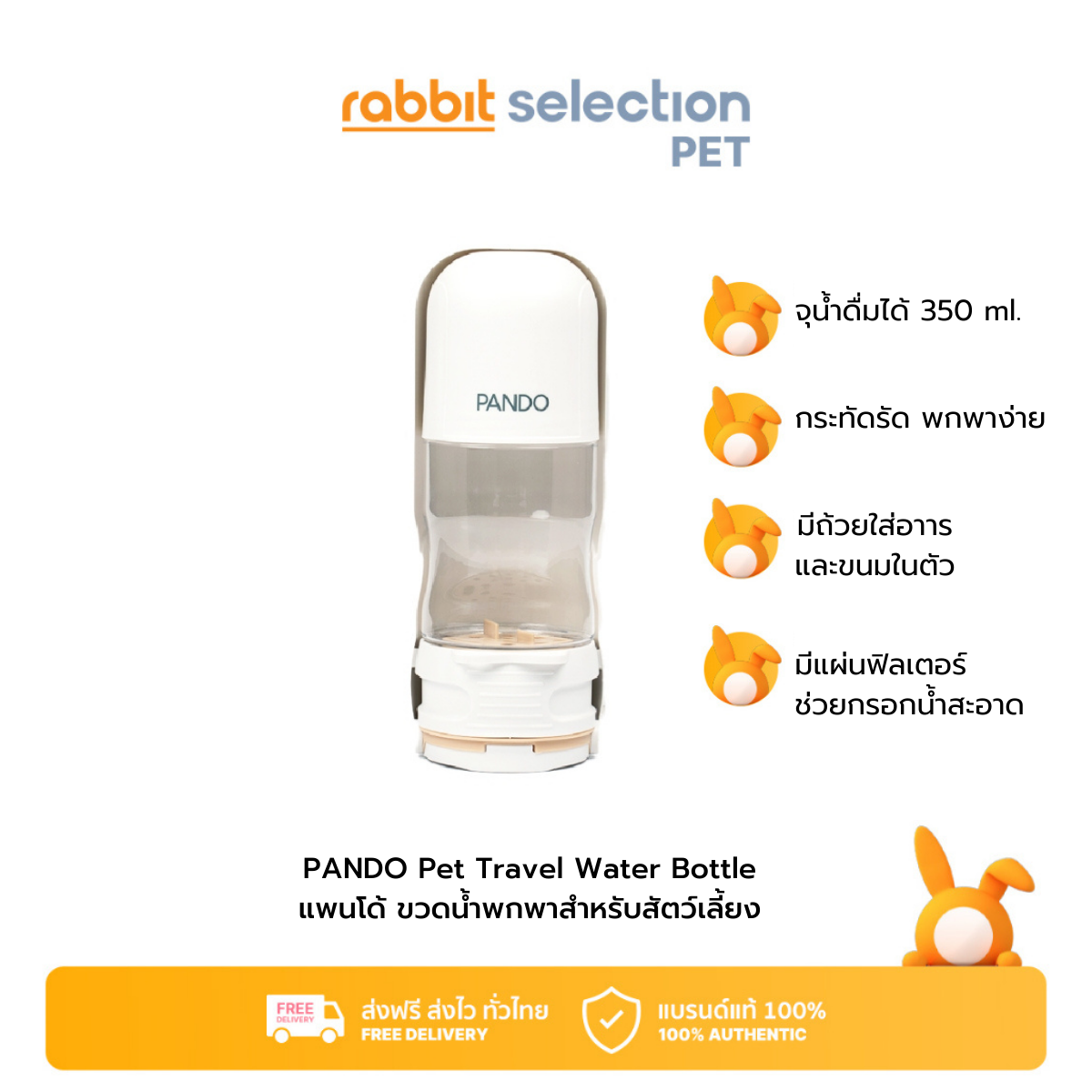 [สินค้าใหม่] Rabbit Selection Pet PANDO Pet Travel Water Bottle แพนโด้ ...