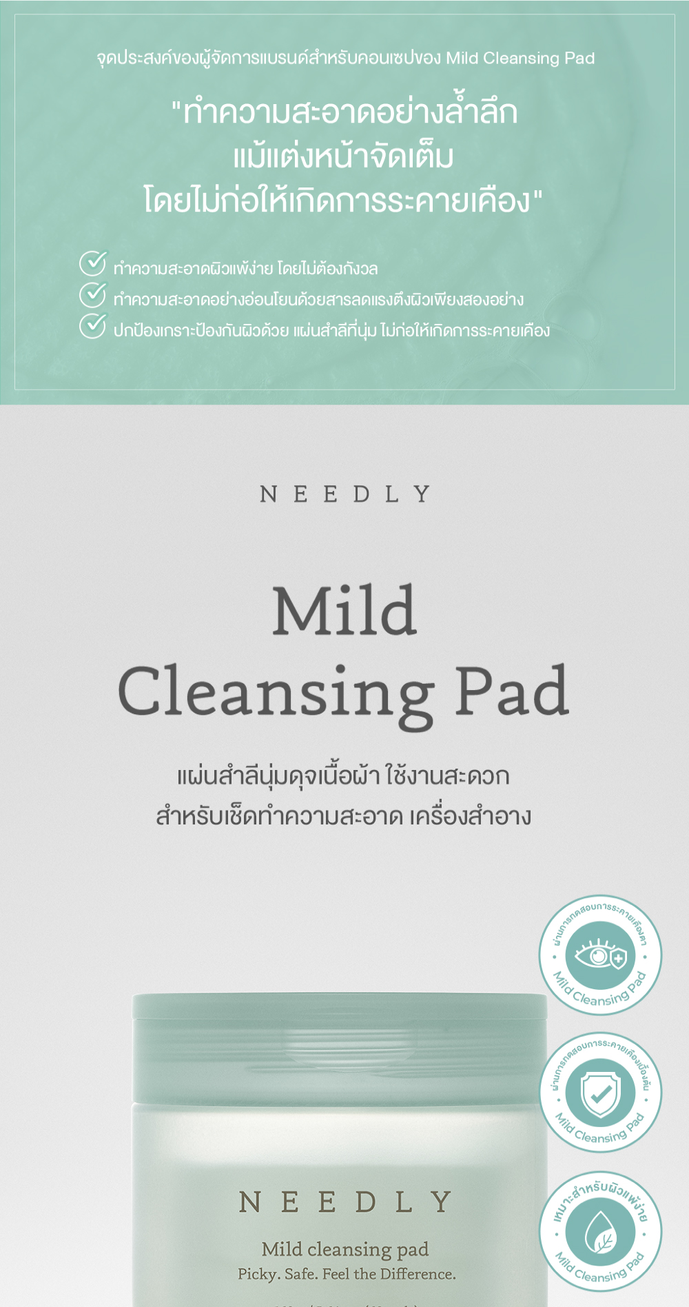NEEDLY MILD CLEANSING PAD 160G ใหม่! นีดลี่คลีนซิ่งแพด ทำความสะอาดผิว ...