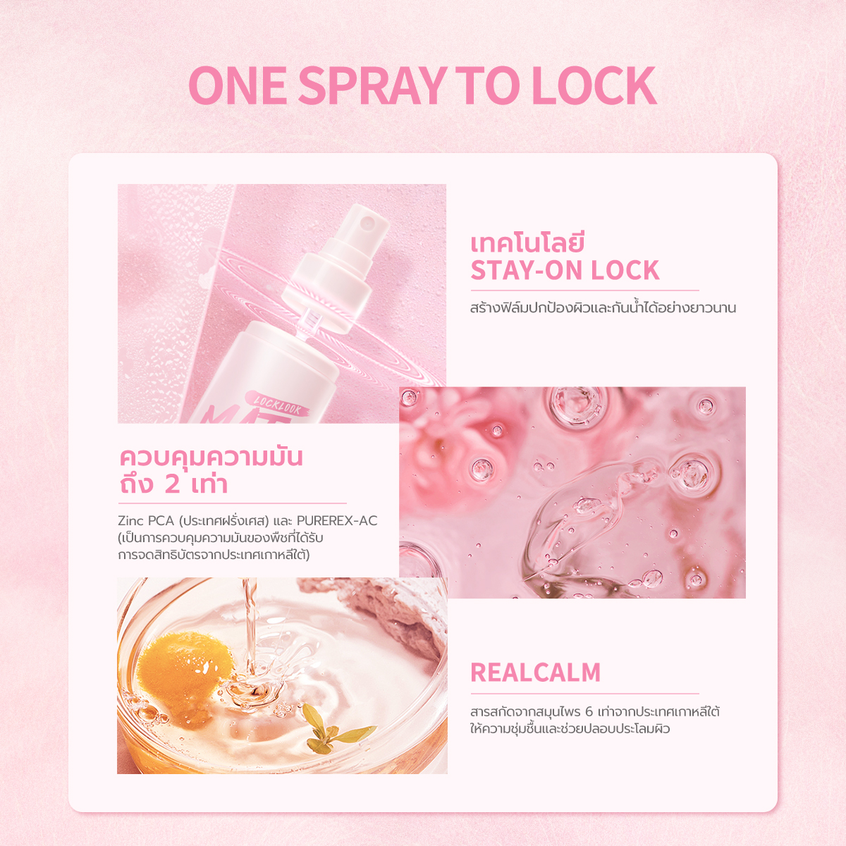 bnb barenbliss Locklook Setting Spray สเปรย์ล็อคเครื่องสำอาง สำหรับผิว ...