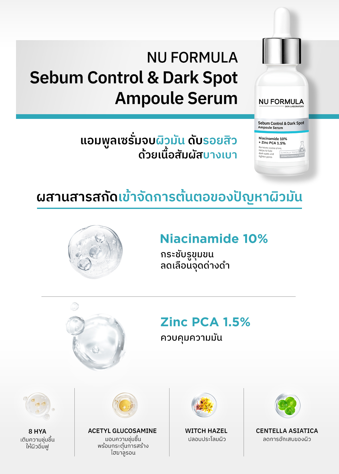 Nu Formula นู ฟอร์มูล่า Sebum Control & Dark Spot Ampoule Serum 30ml. แอมพูลเซรั่ม คุมมัน ด้วย ...