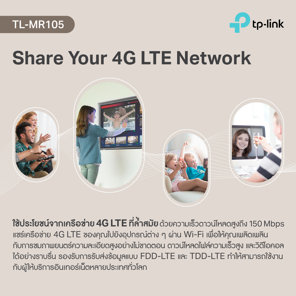 TP-Link TL-MR105 เราเตอร์ใส่ซิม4G 300 Mbps Wireless N 4G LTE Router ...