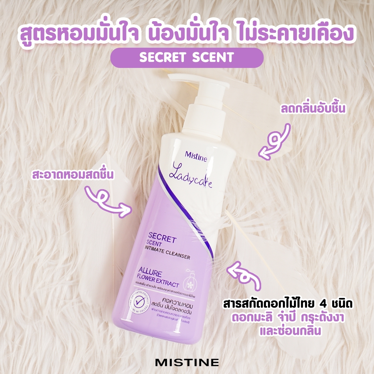 [NEW] MISTINE LADY CARE 200ML+50ML สบู่เหลวทำความสะอาดจุดซ่อนเร้น | Shopee Thailand