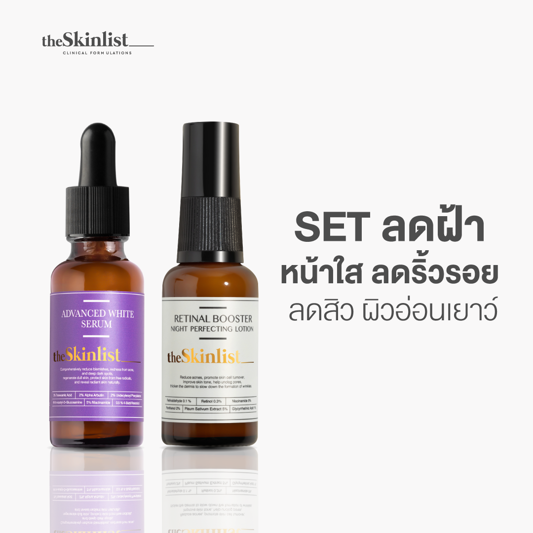 SET ฝ้า ริ้วรอย รูขุมขน The Skinlist Advanced White Serum + The Skinlist Retinal Booster Night ...