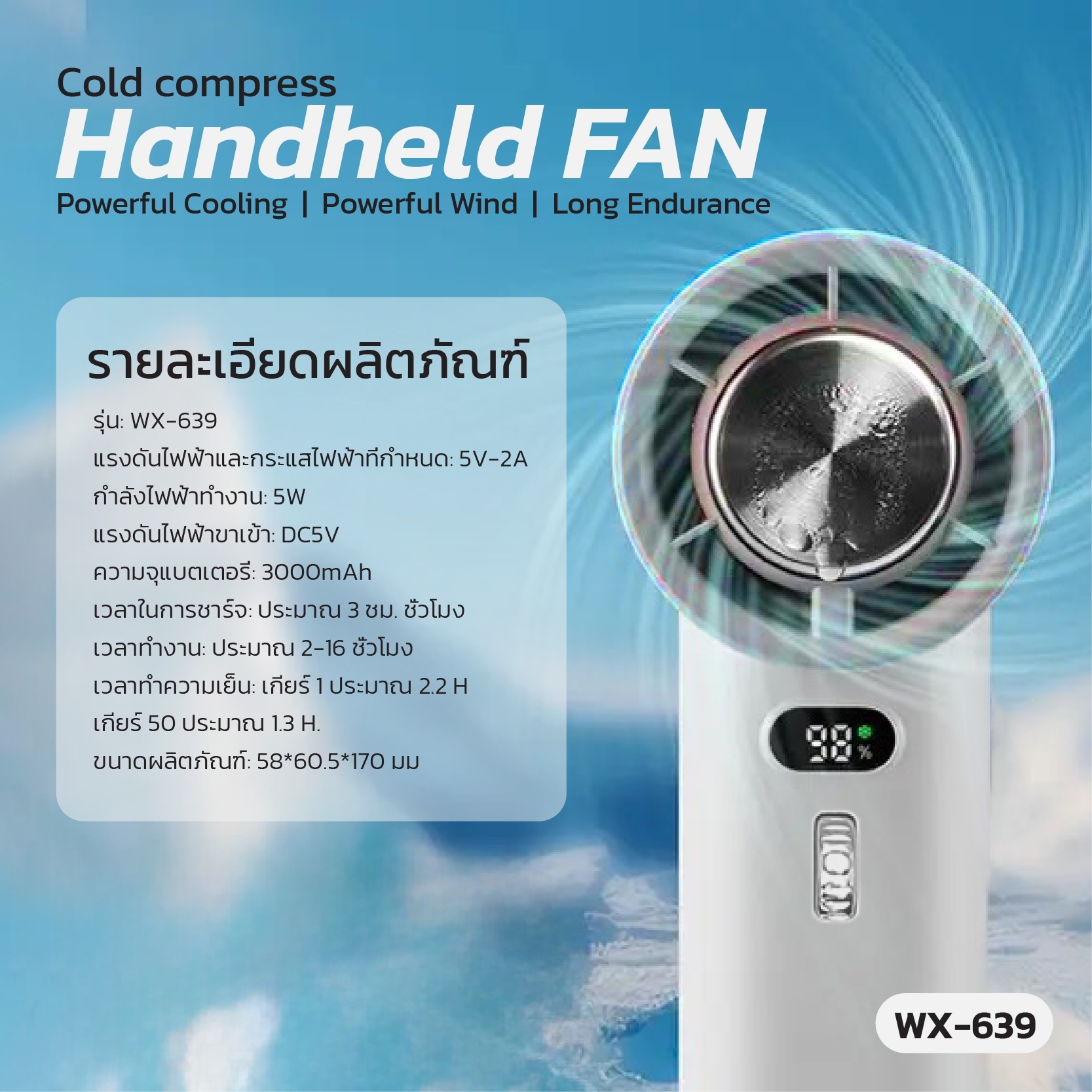 พัดลมมือถือ พัดลมไอเย็นพกพา Cold compress Handheld FAN รุ่น WX-639 ปรับ ...
