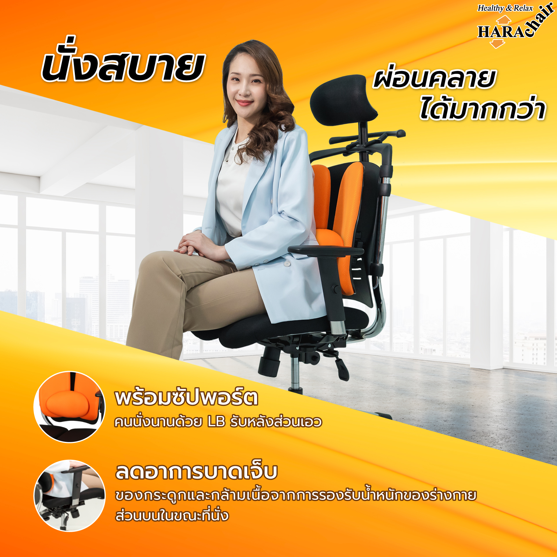 [ฮาร่าแชร์] HARA CHAIR เก้าอี้สำนักงานเพื่อสุขภาพ รุ่น NIETZSCHE 2 LB W65xD50xH110-130 cm ...
