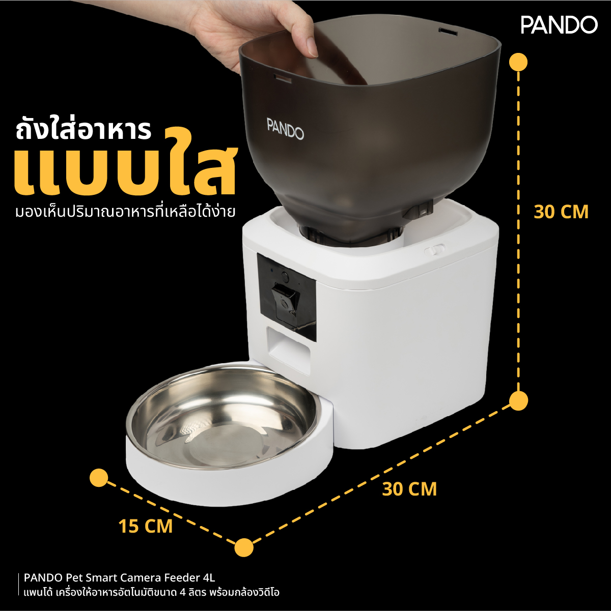 PANDO Pet Smart Camera Feeder 4L เครื่องให้อาหารอัตโนมัติขนาด 4 ลิตร ...