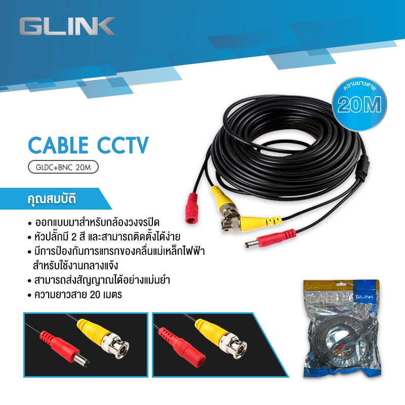 Glink BNC+DC Cable 20M, 25M, 30M CCTV Cable สายต่อกล้องวงจรปิดสำเร็จรูป ...