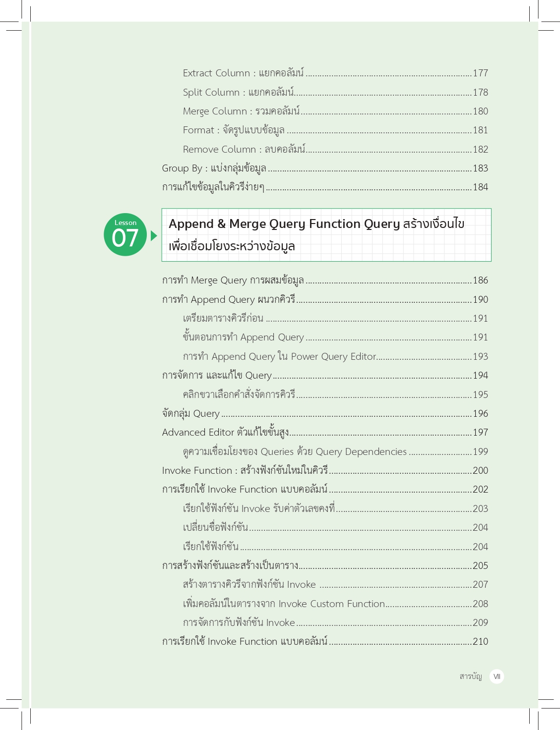 Infopress(อินโฟเพรส) หนังสือ คู่มือ Data Analysis และ Data Visualization ด้วย Excel ...