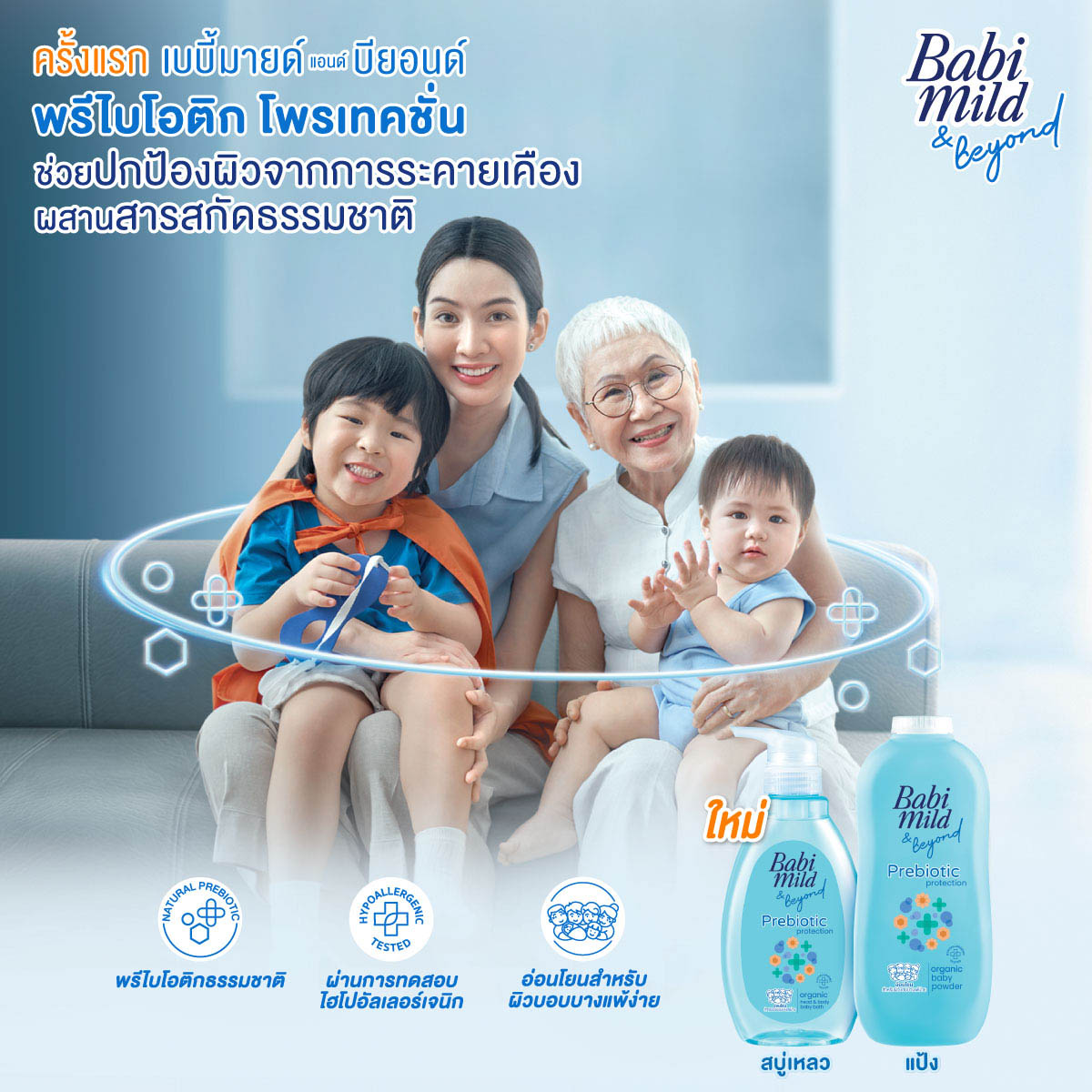 [ใหม่]เบบี้มายด์ สบู่เหลวอาบและสระ พรีไบโอติก ออร์แกนิก 380มล /Babi ...