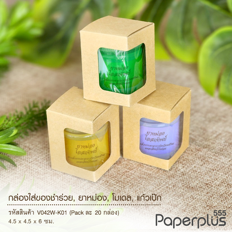 555paperplus กล่องขนาดเล็ก กล่องใส่ยาดม กล่องใส่ของชำร่วย คราฟท์/เมท ...