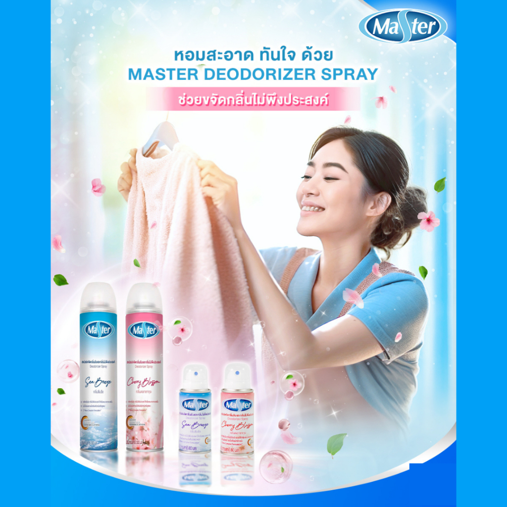 [แพ๊กคู่] MASTER DEODORIZER SPRAY สเปรย์ขจัดกลิ่นอับและกลิ่นไม่พึง ...