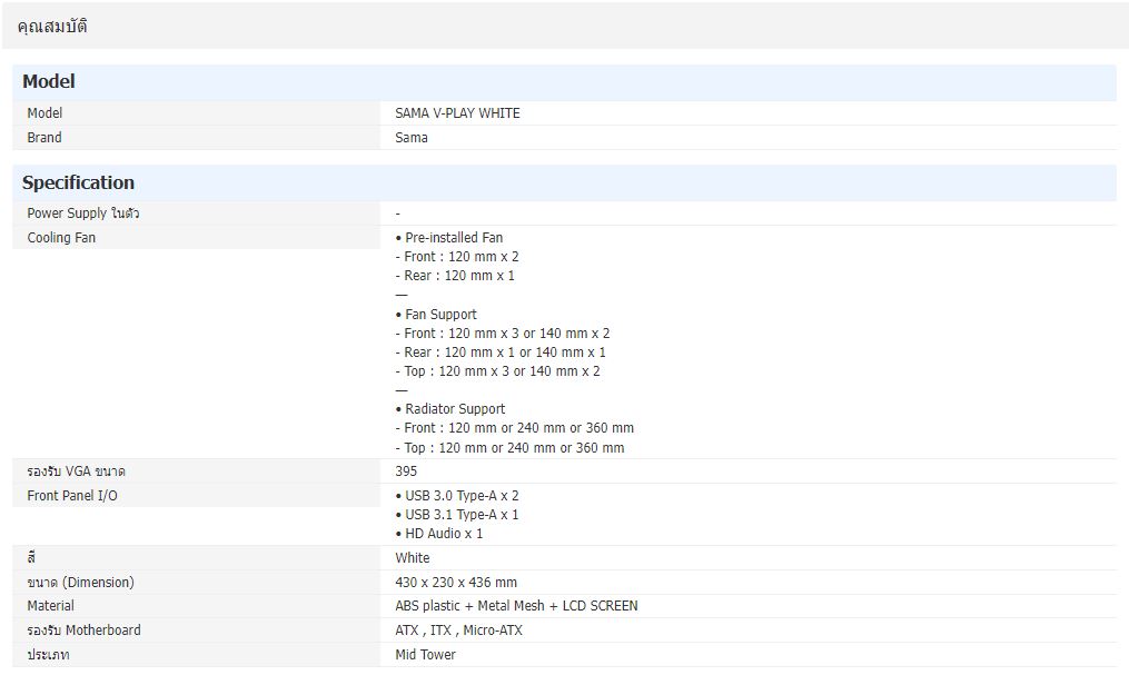 CASE (เคส) SAMA V PLAY (WHITE) (ATX) | Shopee Thailand