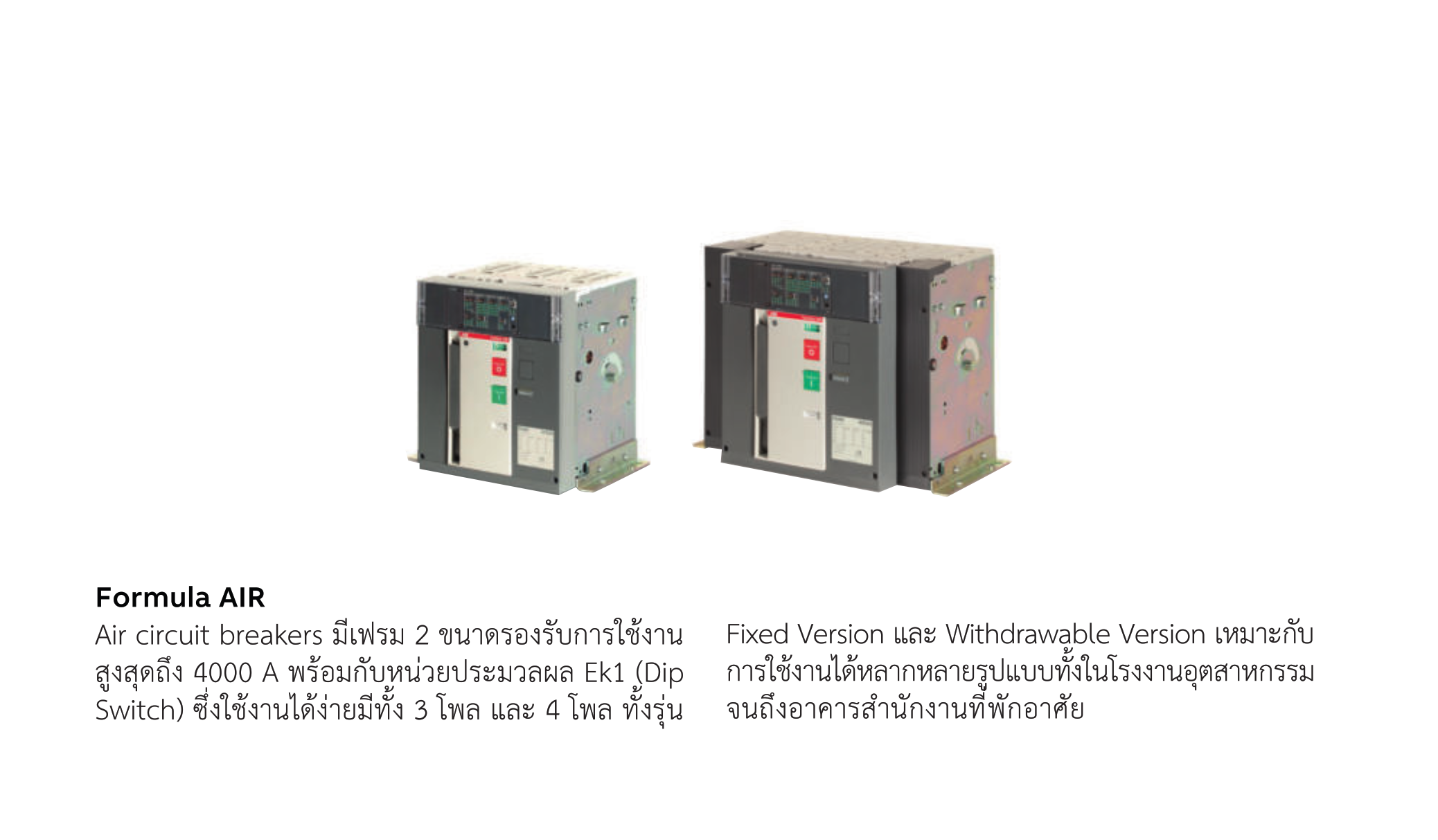 ABB แอร์เซอร์กิตเบรกเกอร์ ACB FA2C 2500 Fixed Type Ek1-LI 3P FHR 50kA ...