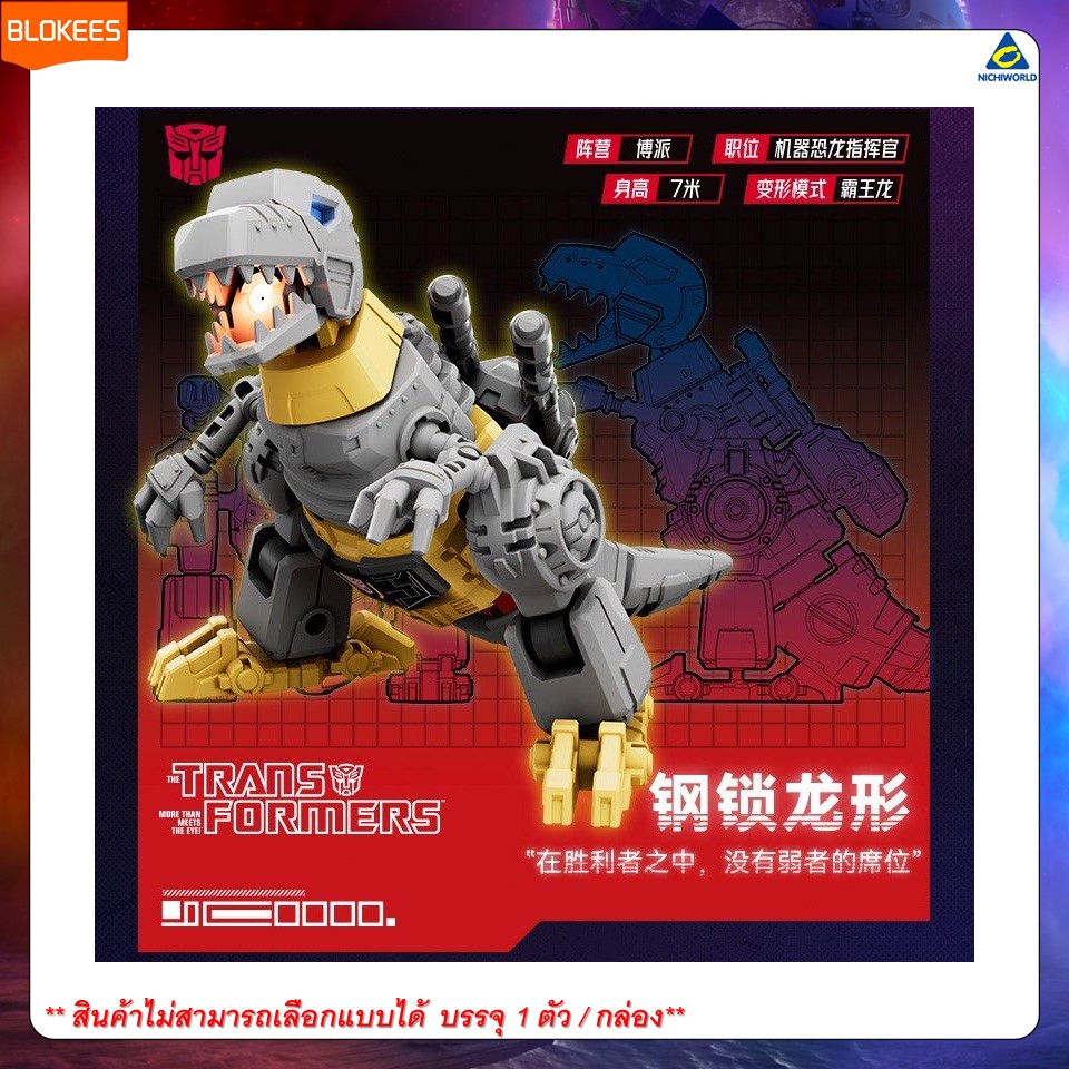 BLOKEES Transformers (Blind box) GV 02 SOS ของเล่นตัวต่อโมเดลทรานส์ฟอร์เมอร์ส รหัส BKS71102 ...