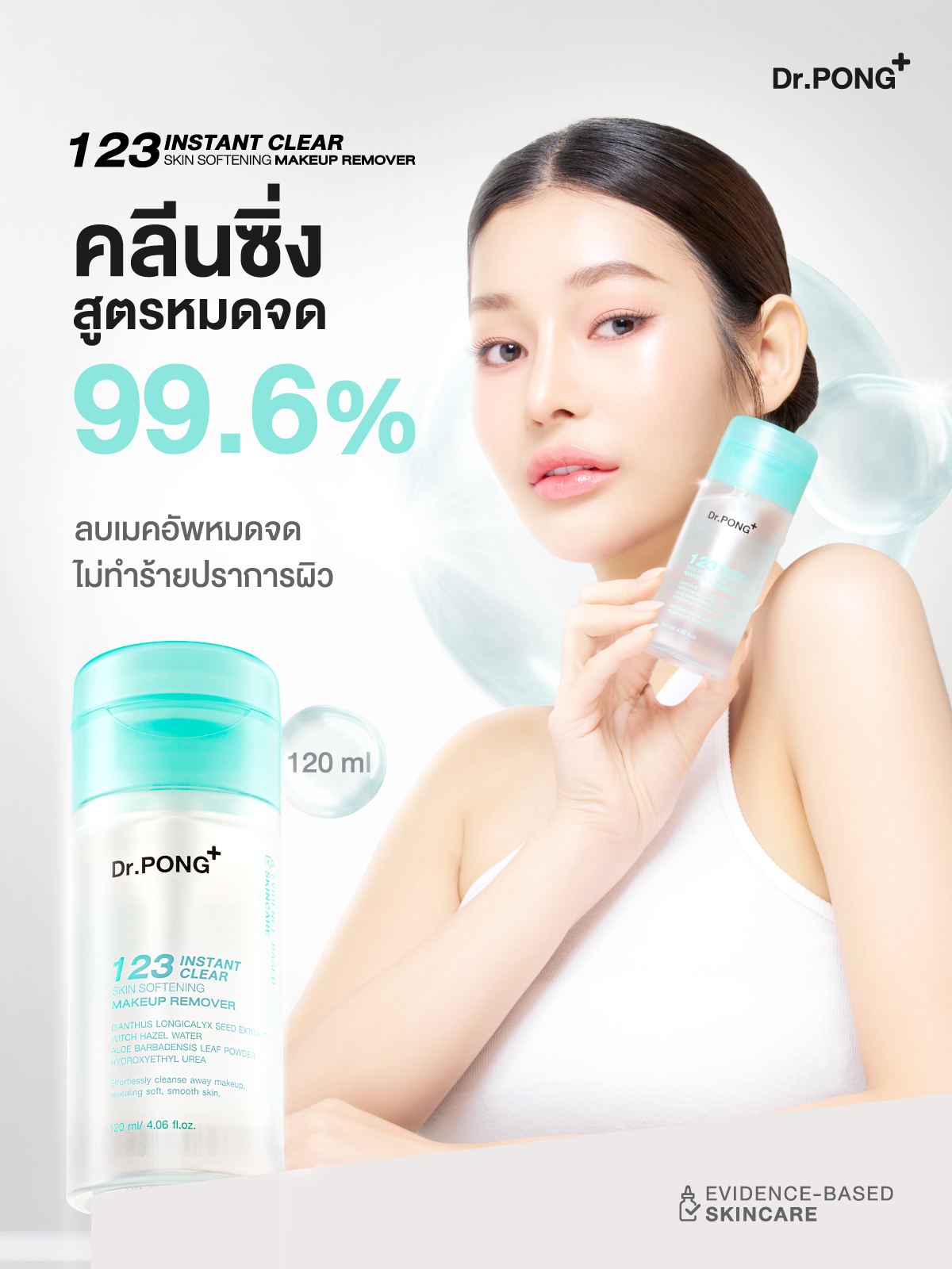 Dr.PONG 123 Instant Clear Skin Makeup Remover คลีนซิ่งลดสิว ล้าง PM2.5 มีงานวิจัย Micellar ...