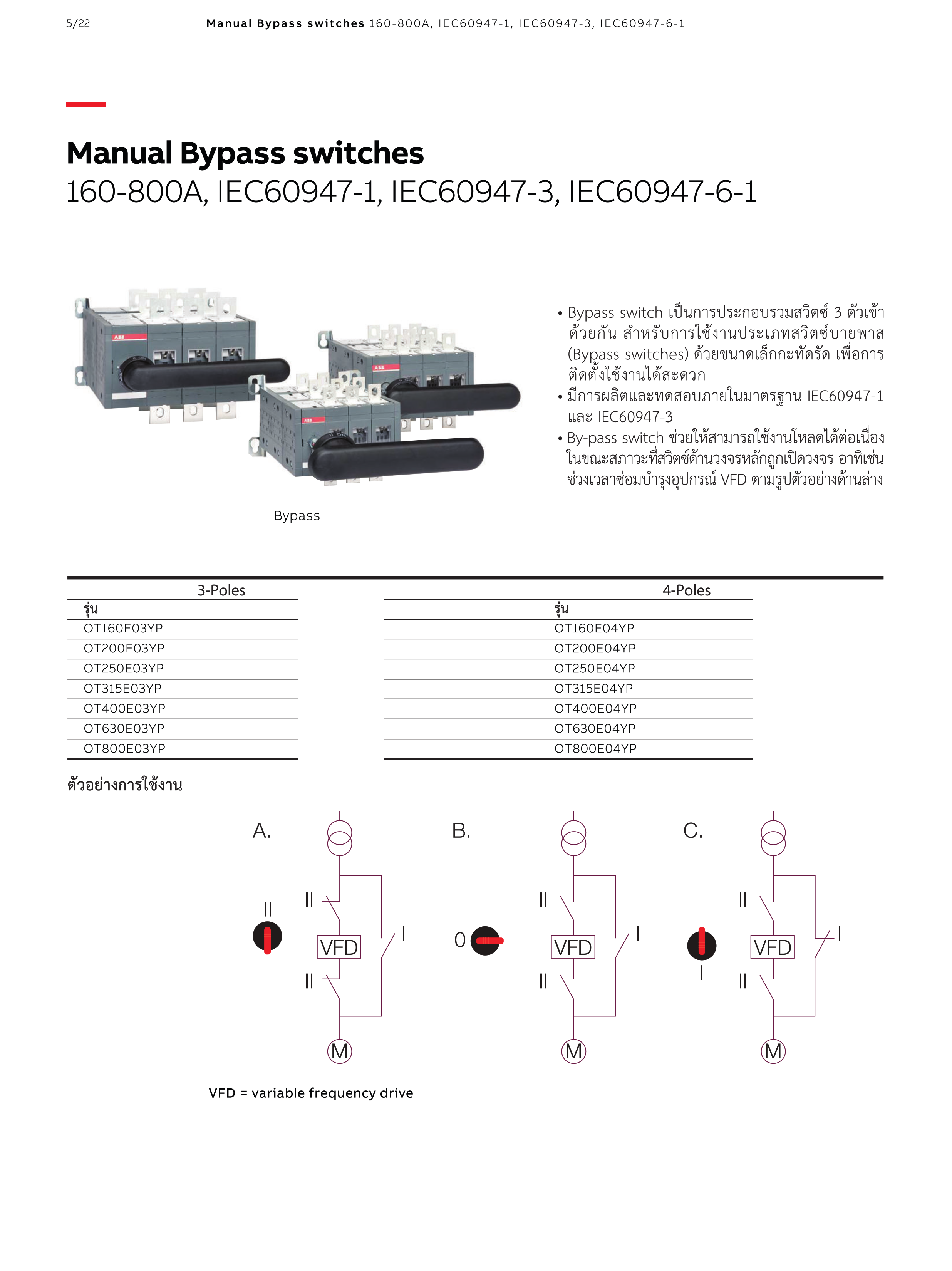 ABB OT400E03YP 400A 3P Manual Bypass switch รวมสวิตซ์ 3 ตัวเข้าด้วยกัน ...