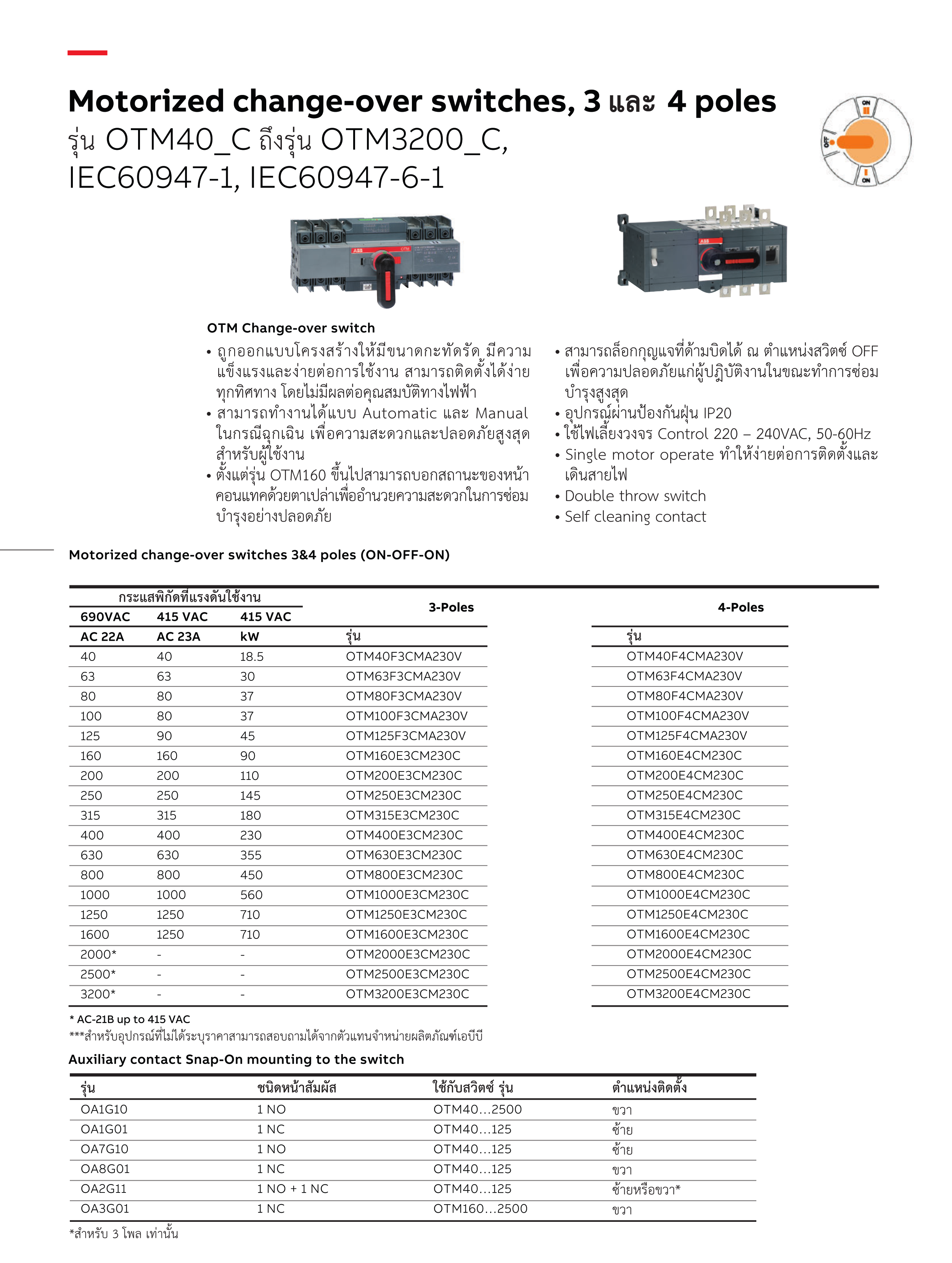 ABB สวิทช์ OTM400E3CM230C 400A 3P OTM Motorized Change-Over Switches ...