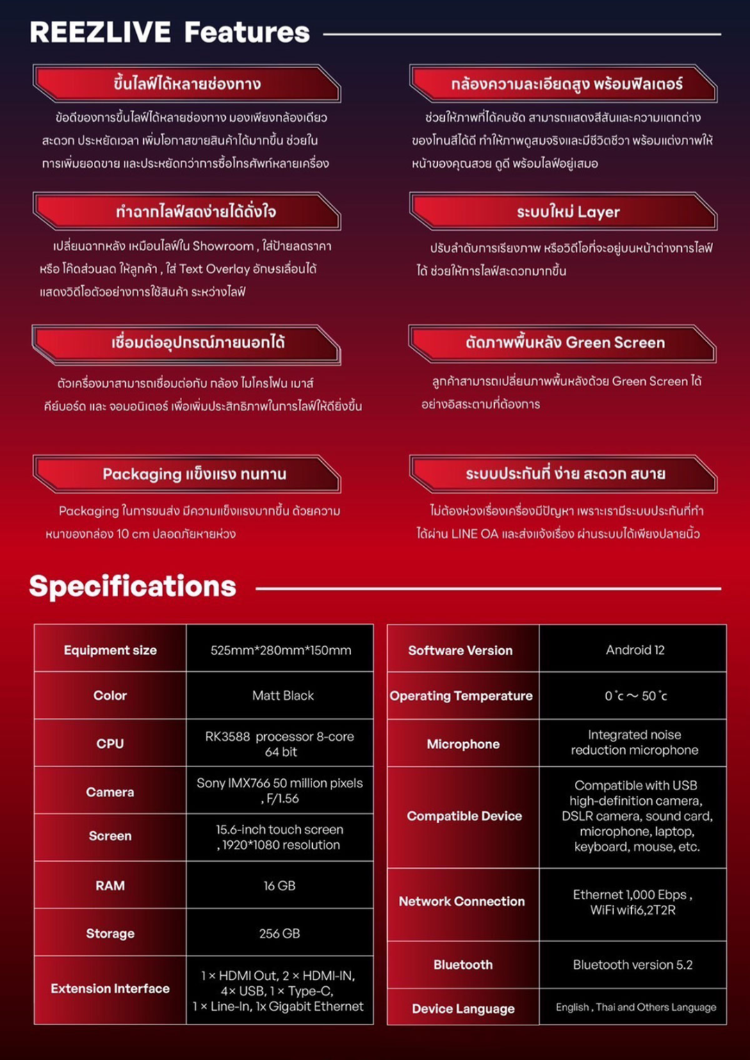 LIVE STREAMING MACHINE (เครื่องไลฟ์สตรีม) REEZLIVE LIVE STREAMING ...