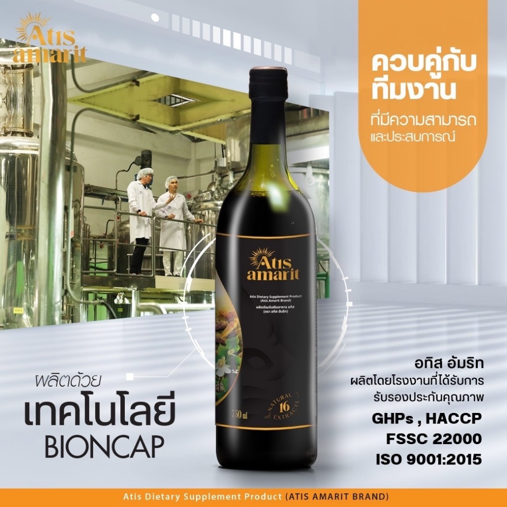 2 แถม 2 Atis Amarit สมุนไพรพลูคาวน้ำ สกัดเข้มข้น อทิส อัมริท อั้มอธิชาติ ของแท้ 100% มีเก็บปลาย ...