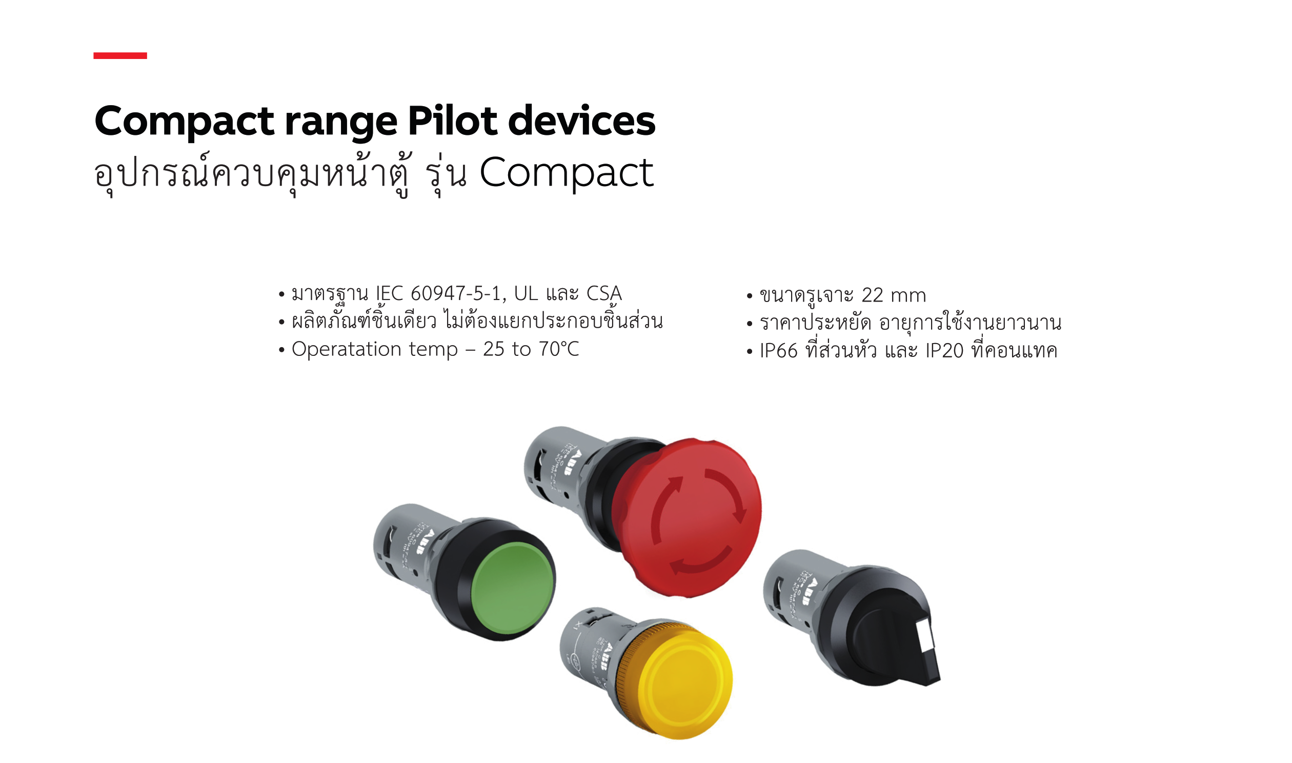 ABB CE4T-10R-02 2NC Emergency stop 40 mm สวิตซ์ฉุกเฉิน หมุนปลดล็อค Compact Pilot devices ...