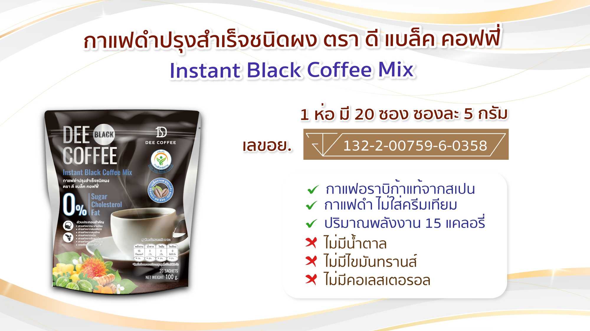 [1 แพ็ค] Dee Go Black Coffee ดี โก กาแฟอราบิก้าแท้ กาแฟดำ กาแฟปรุงสำเร็จ เพื่อสุขภาพ ขนาด 20 ซอง ...